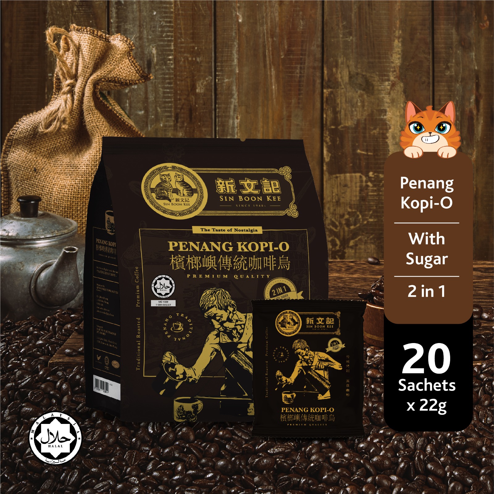 [ NEW FORMULA ] Sin Boon Kee Penang Kopi-O 2in1｜Less Sugar｜Kurang Manis ...
