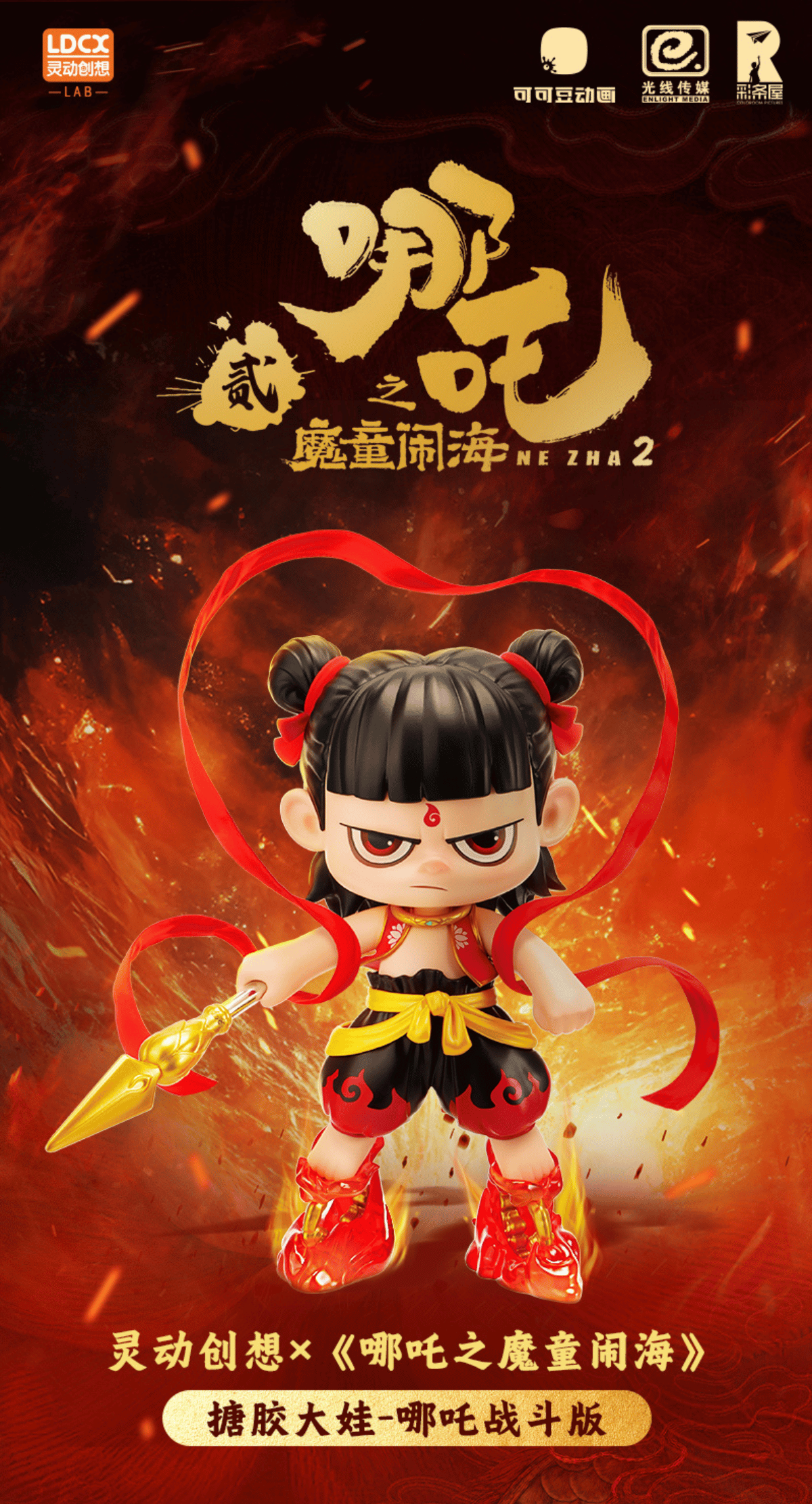 Original LDCX Nezha: Birth of the Demon Child Nezha Battle Version 灵动创想 ...