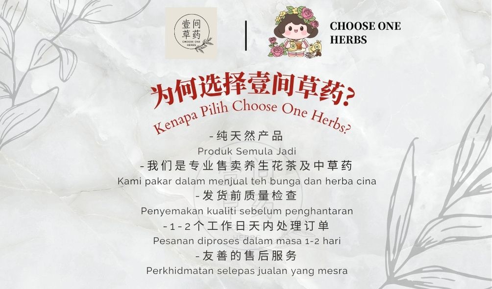 祛湿茶 Dampness Removing Tea 壹间草药 CHOOSE ONE HERBS 去湿茶 排湿茶 Dampness tea 利尿 ...