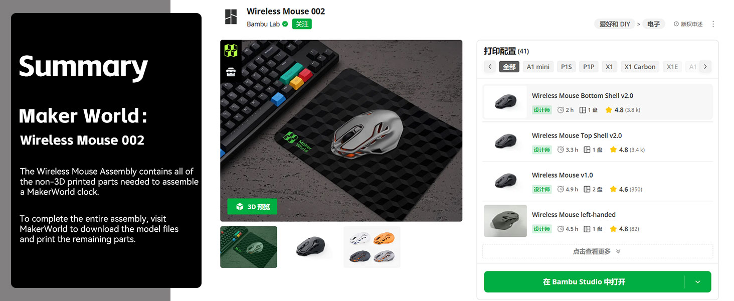 Bambu Lab Makerworld MH002 3D Printed Wireless Mouse Model Components DIY Creative Models for ...