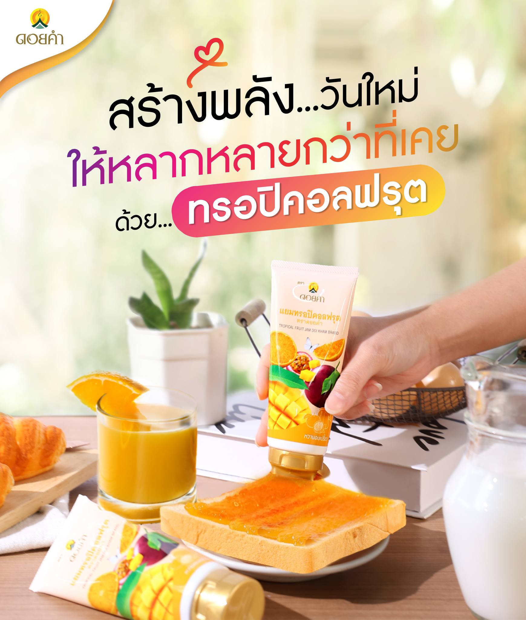 Doi Kham Fruit Jam Spread 130g | Shopee Malaysia