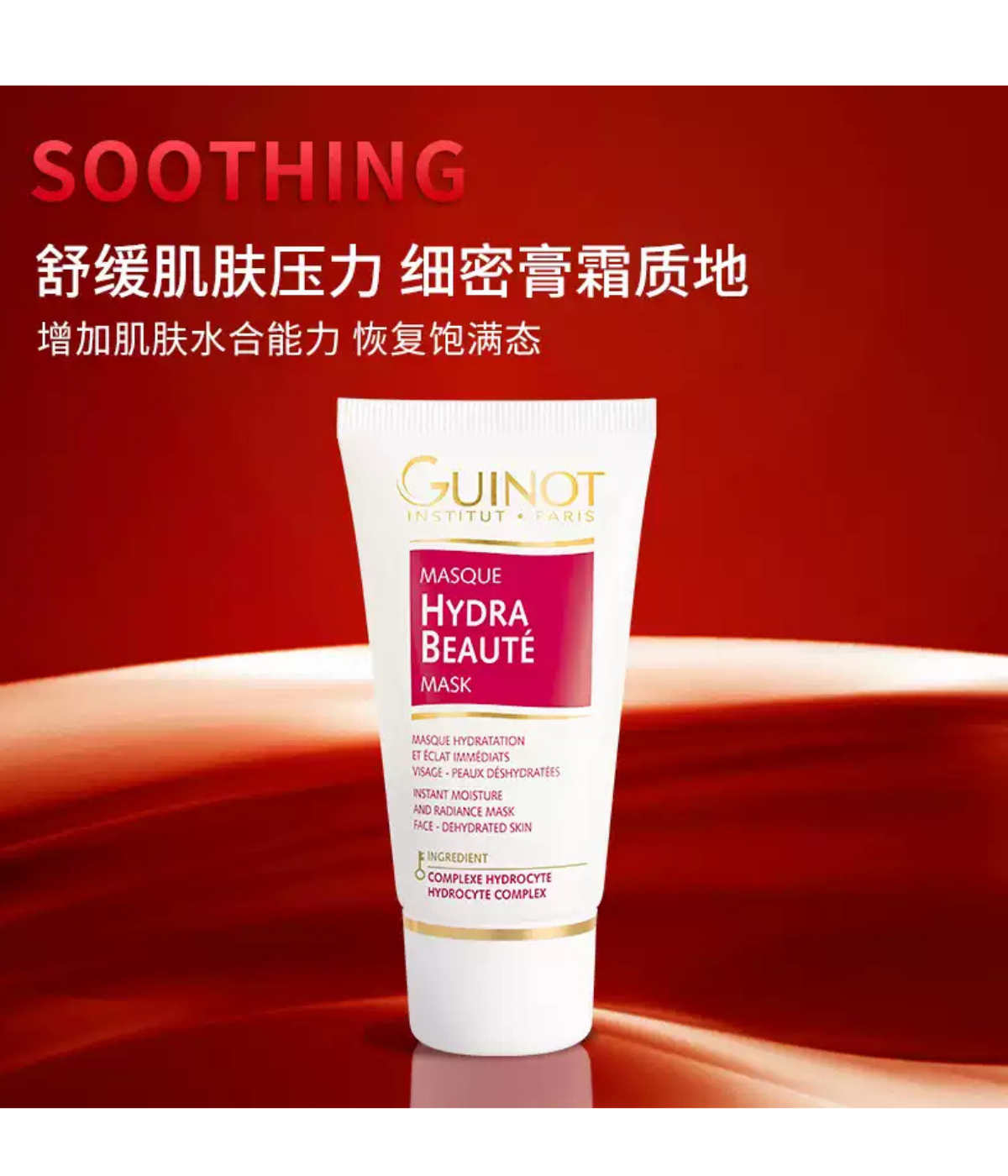 Guinot Hydra Beaute Mask 50ml 焕肌柔润面膜- Intense Hydration Mask for Dry ...