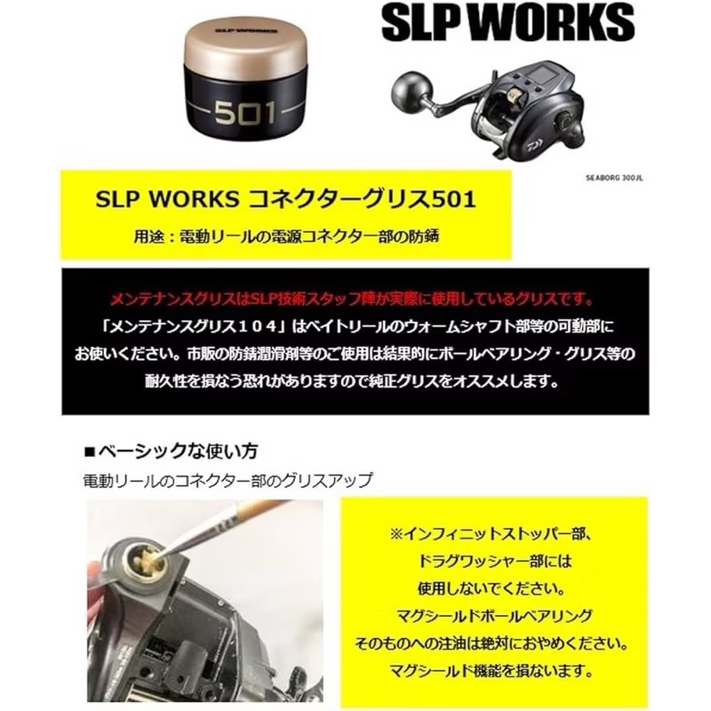 DAIWA SLP WORKS Maintenance & Connector Grease 104 300 501 Performance SLPW Japan Service Repair ...