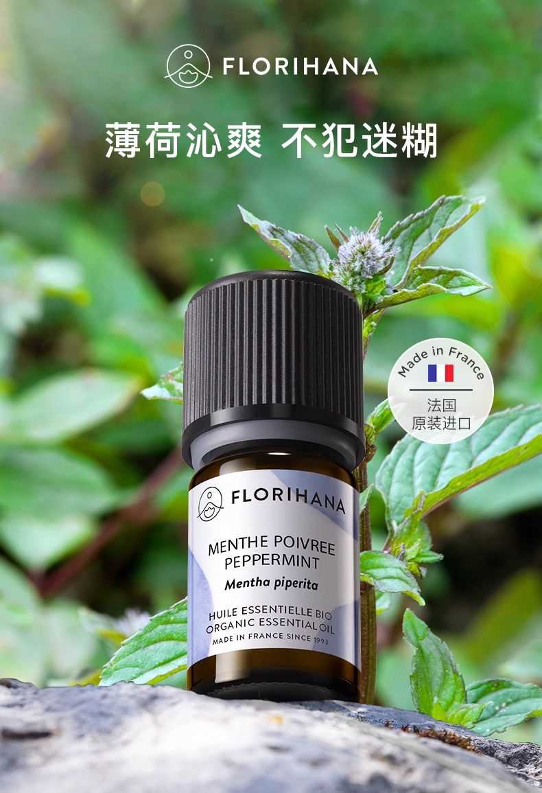 FLORIHANA Peppermint Organic Essential Oil 胡椒薄荷（欧薄荷）精油 France Imported ...