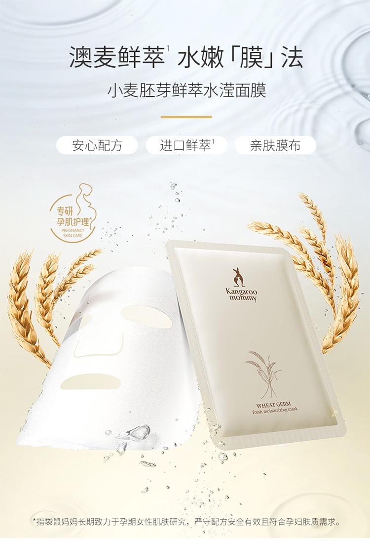 Kangaroo Mommy Wheat Germ Face Mask (25g/Pc) | Shopee Malaysia
