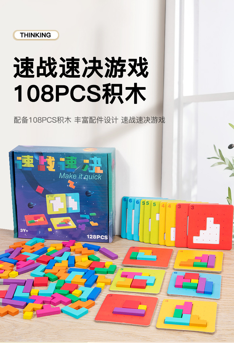 [Ready]Tetris Jigsaw Puzzle 2 Player Speed Battle Educational Toys ...