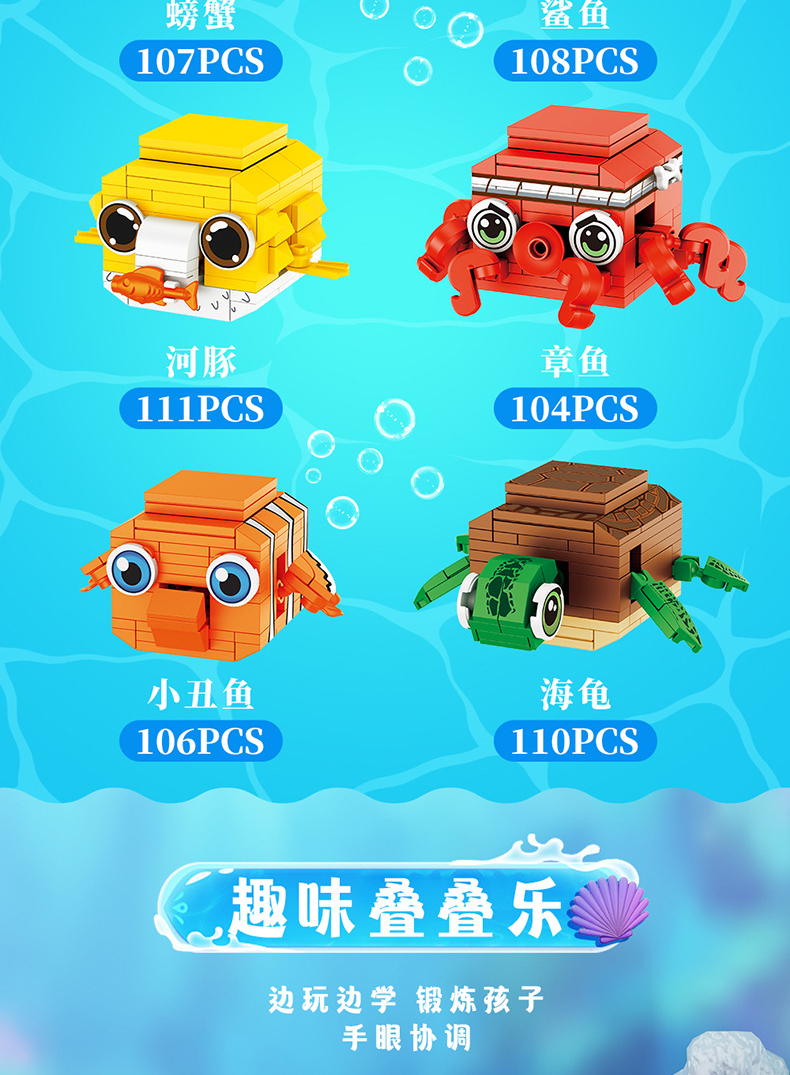 [6 IN 1] MINI Stackable Octopus Marine Sea Turtle Fish Crab Whale ...