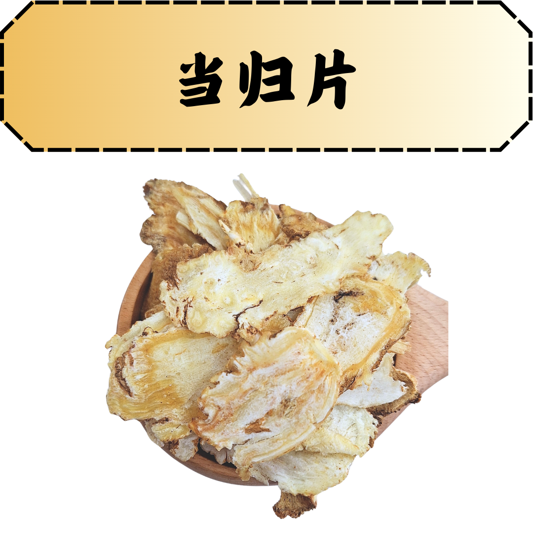 当归片 Angelica Sinensis (Dang Gui Pian) | Shopee Malaysia