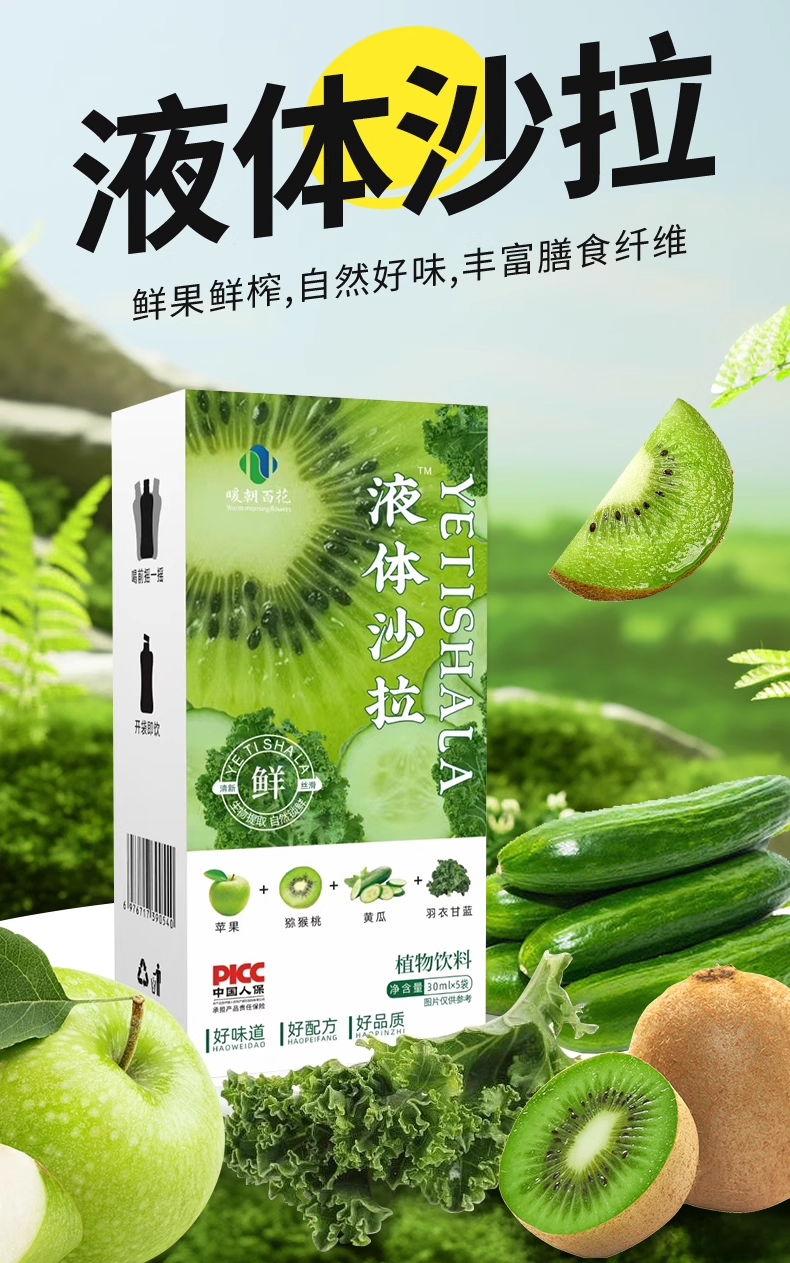 Liquid Salad (5 Pack/Box) 150ml 液体沙拉Meal Replacement, Slimming 轻食代餐,瘦身 ...