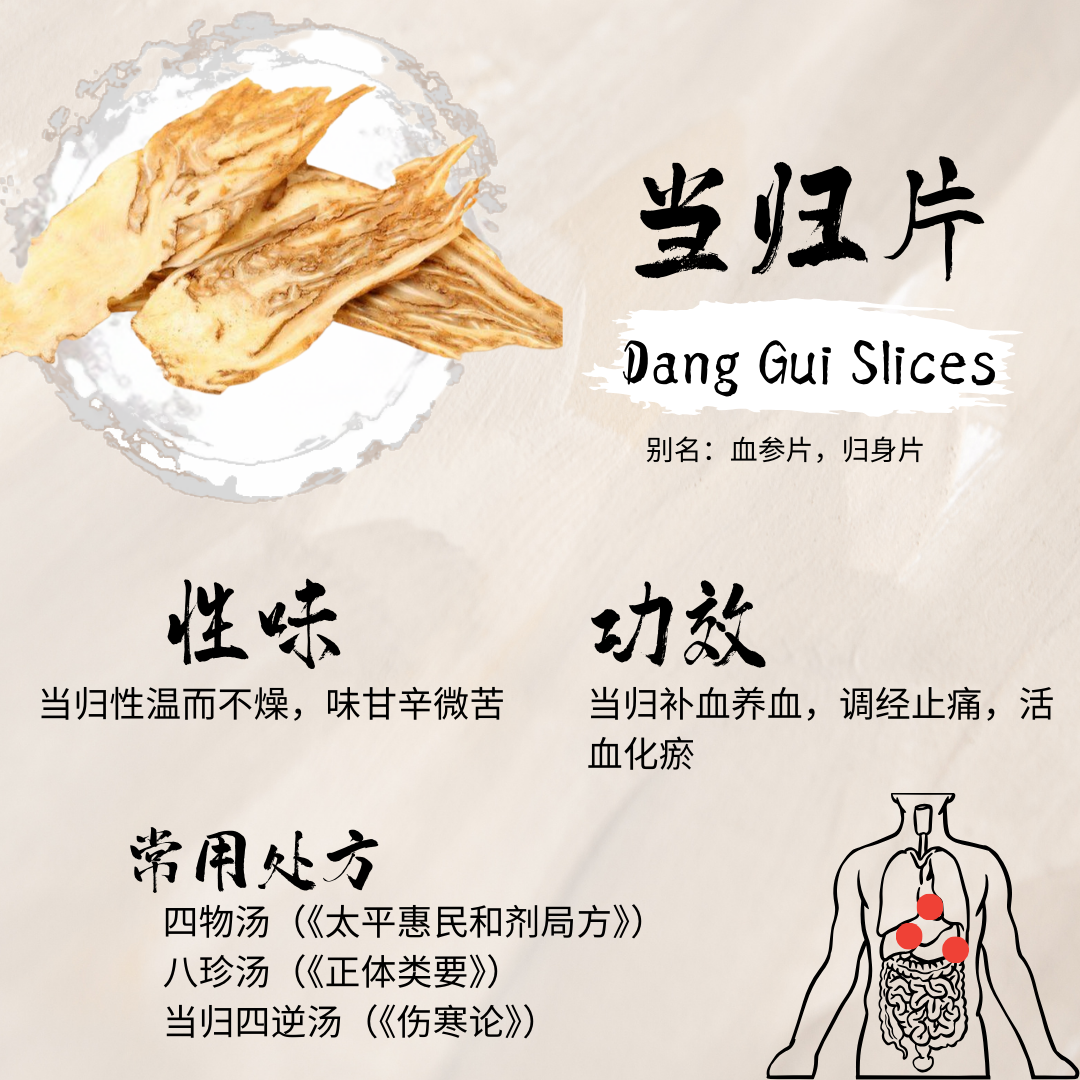 【Tien Sung】当归片-100G Dang Qui (Angelica Sinensis) Slices （会有一点小片的 ...