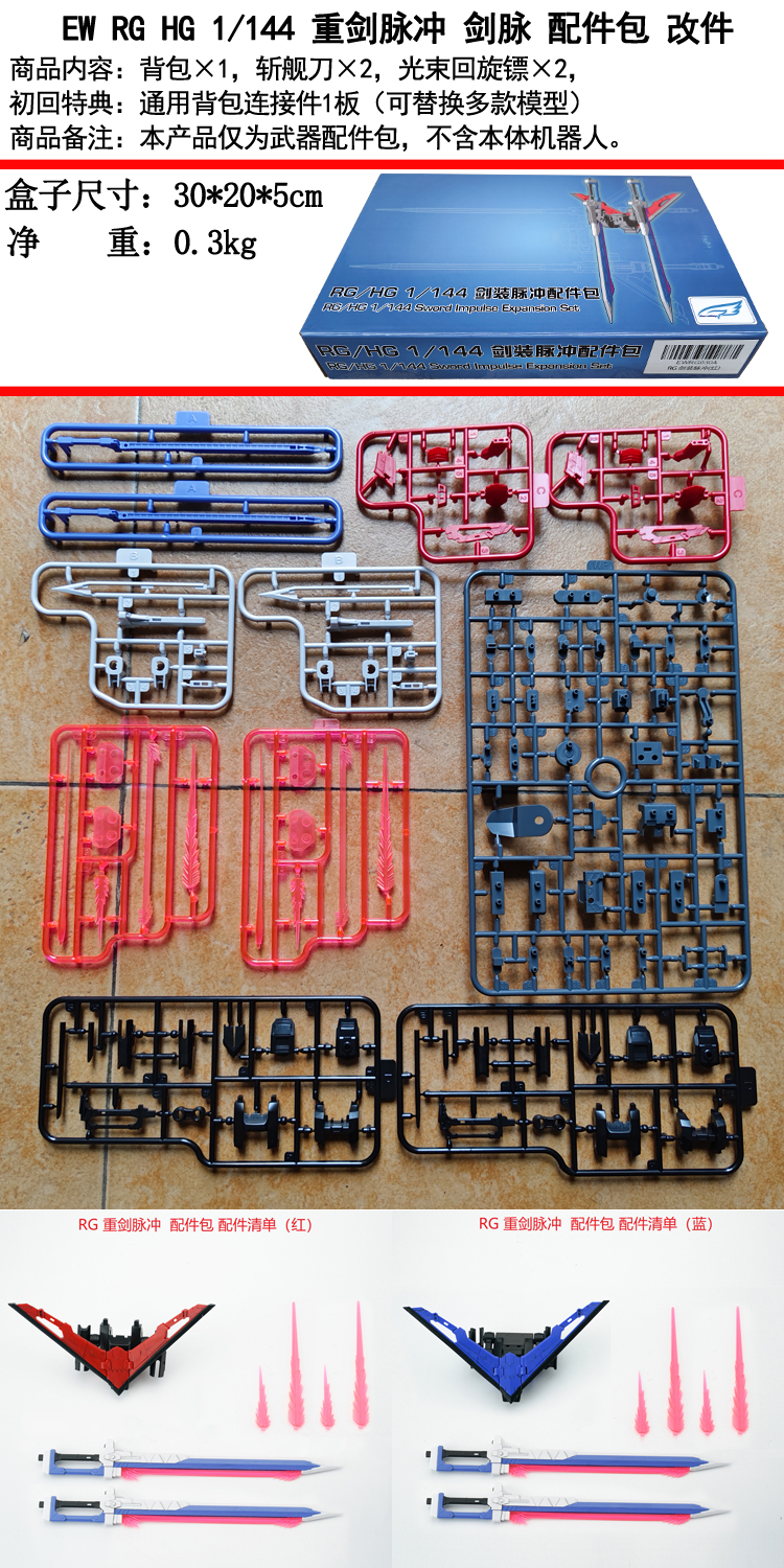 Effects Wings EW - Sword Impulse Expansion Set - for Bandai 1/144 scale RG/HG model kit | Shopee ...