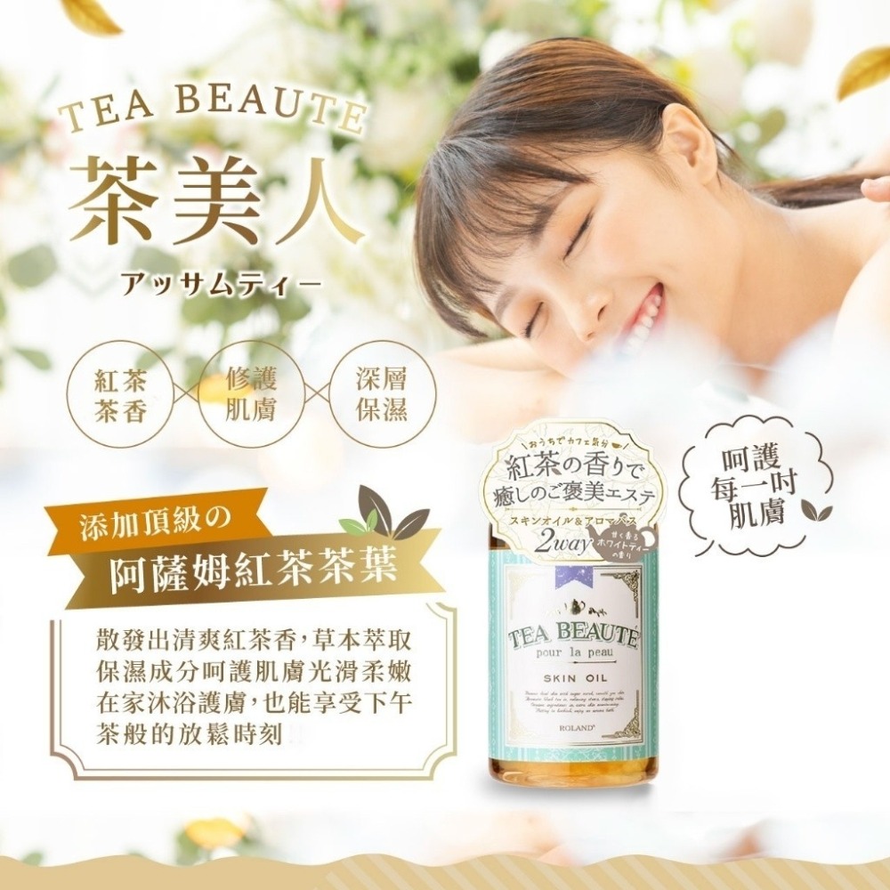 Tea Beaute Skin Oil 100ml | Shopee Malaysia