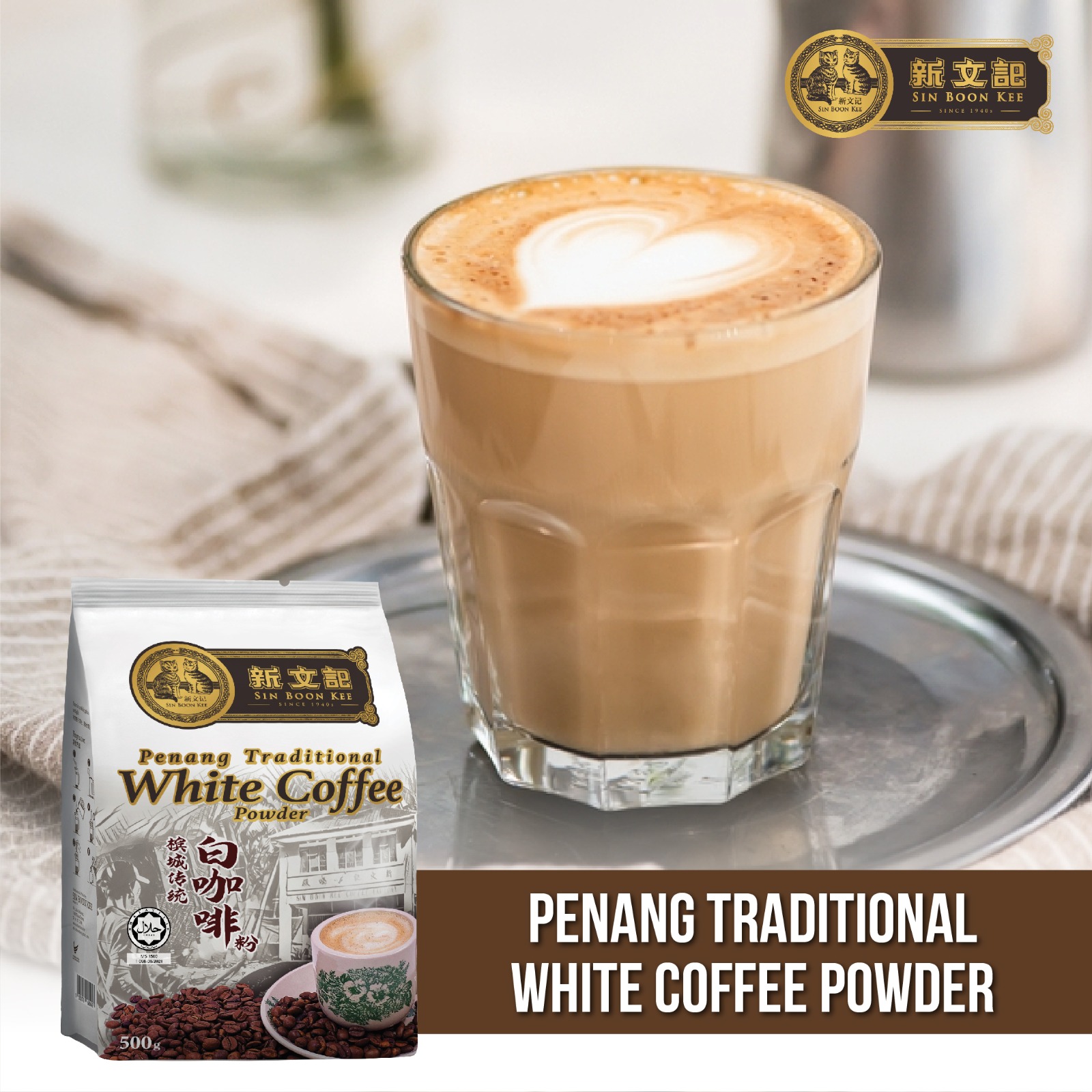 [ HALAL ] Sin Boon Kee Penang Traditional White Coffee Powder｜Serbuk ...