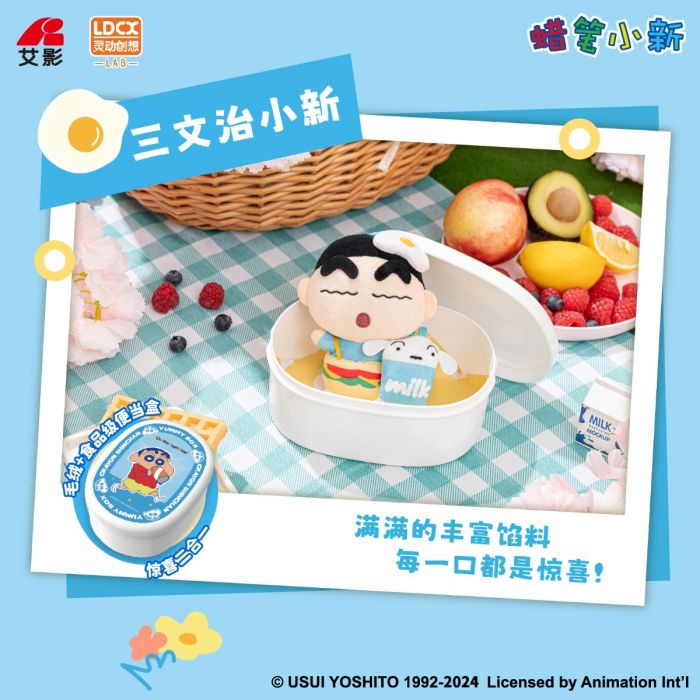 CRAYON SHIN CHAN YUMMY LUNCH BOX PLUSH DOLL 6 DESIGNS BLIND BOX (LB0907 ...