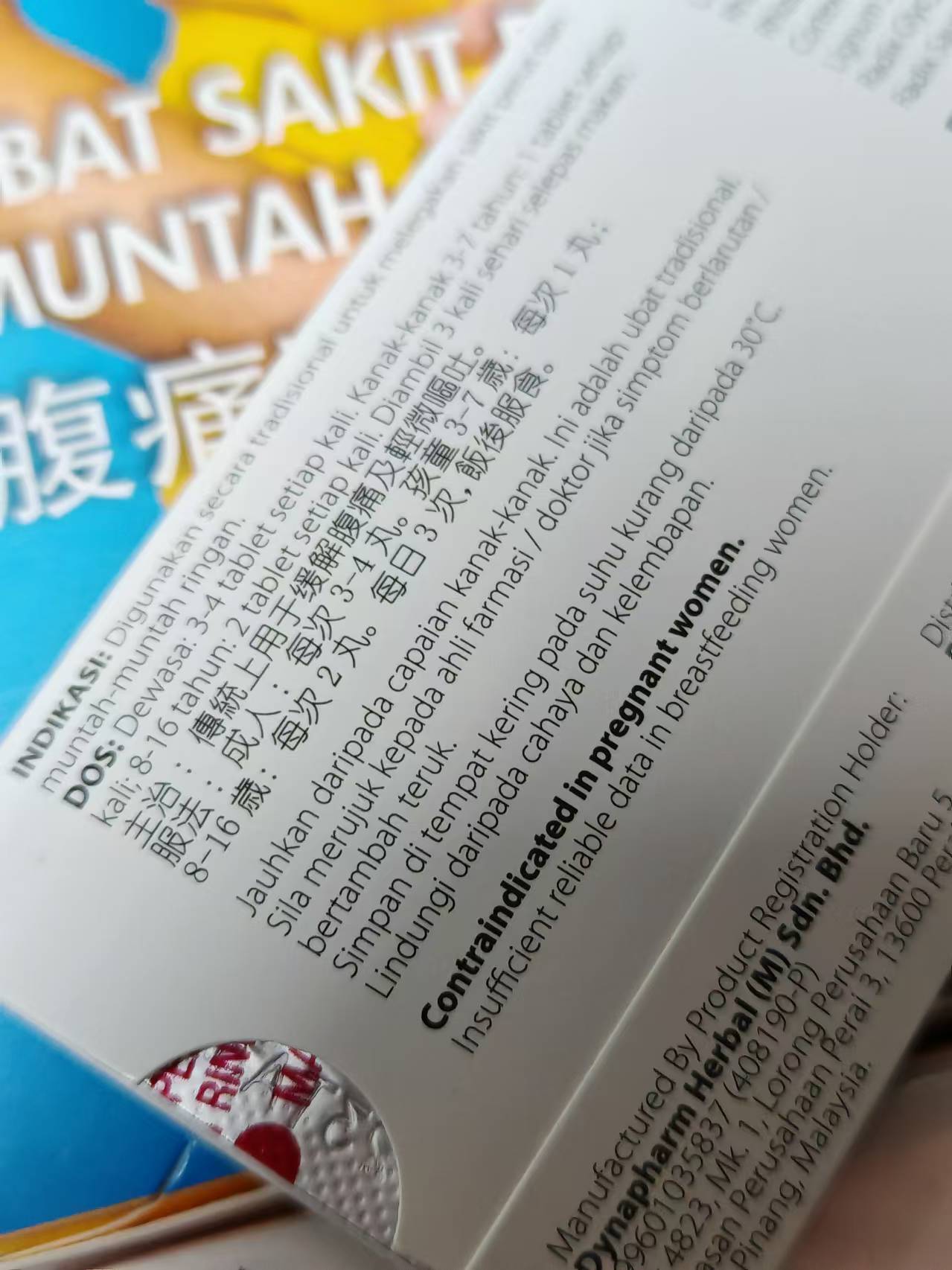 dyna Ubat Sakit Perut Dan Muntah Muntah Ringan 腹痛 呕吐丸 6'S Tablets ...