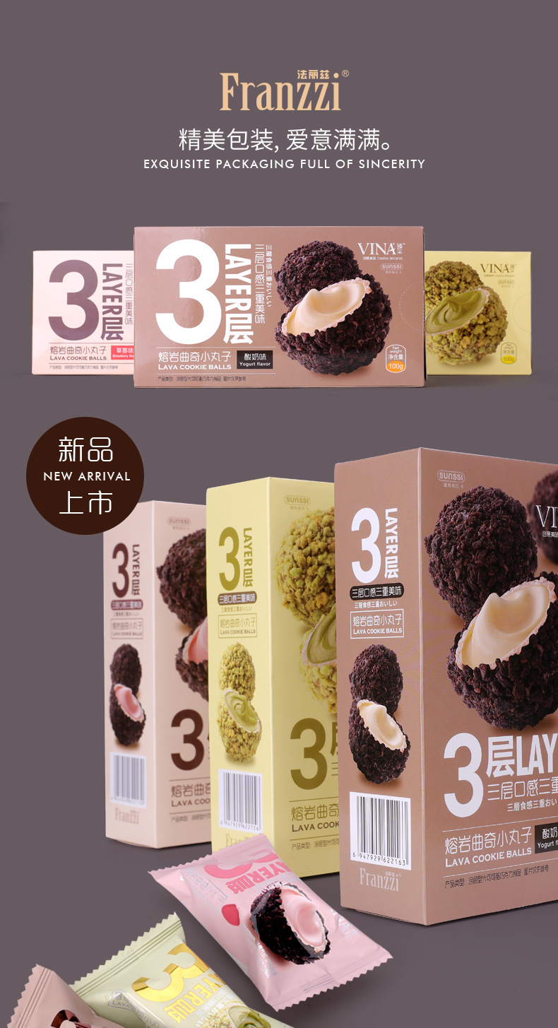 法丽兹 臻采爆浆熔岩小丸子曲奇100G | Franzzi Exploding Lava Balls Cookies 100G ...
