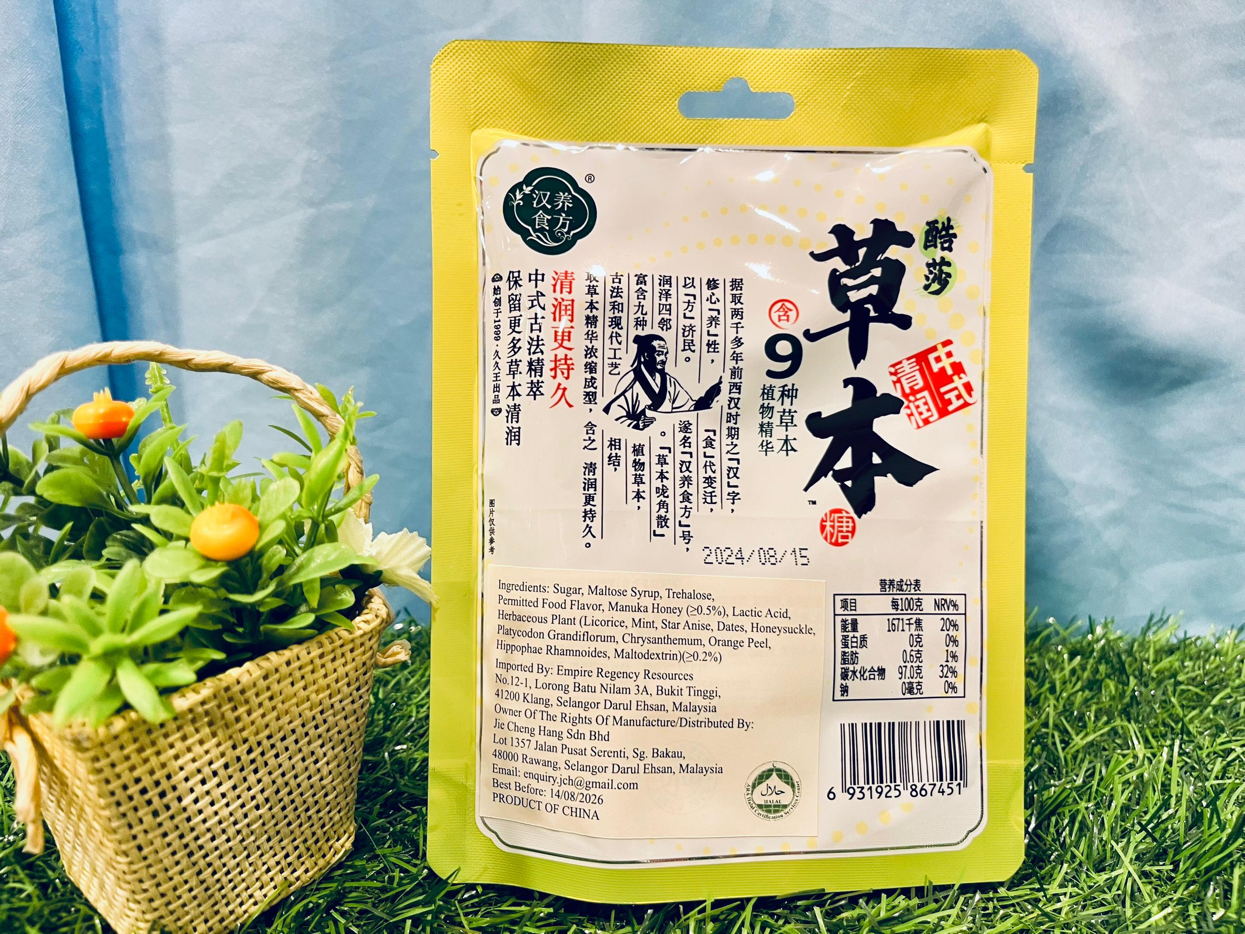 《HAN YANG SHI FANG》Herbal Sugar 汉养食方酷莎草本糖 30G RM3.50 EXP: 14/08/2026 ...