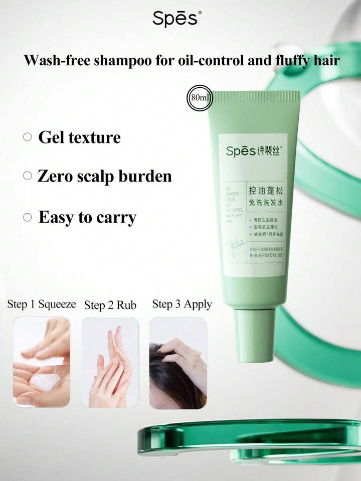 (TRAVEL SIZE!!) 诗裴丝免洗蓬松干发喷雾 Spes Dry Hair Spray Shampoo (50ml/bottle ...