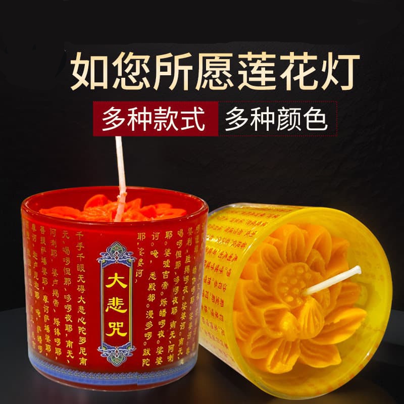 The Great Compassion Mantra Lotus Butter Lamp (DA BEI ZHOU Lotus Butter ...