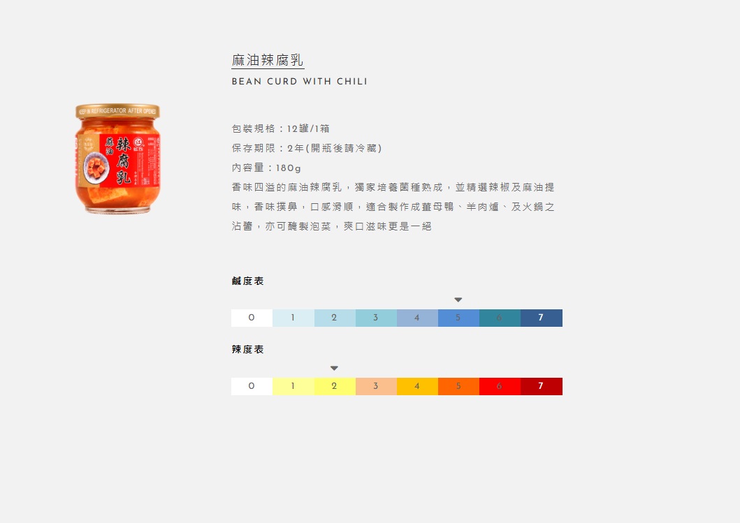 Jiang Ji Spicy Fermented Bean Curd with Sesame Oil 江记麻油辣腐 180G | Shopee ...