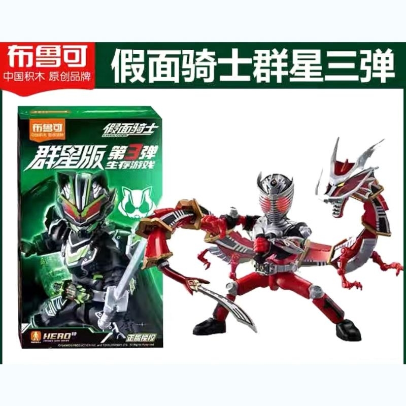 [1 SET 2PCS][12cm] BLOKEES Original Galaxy Part 3 Masked Kamen Rider ...