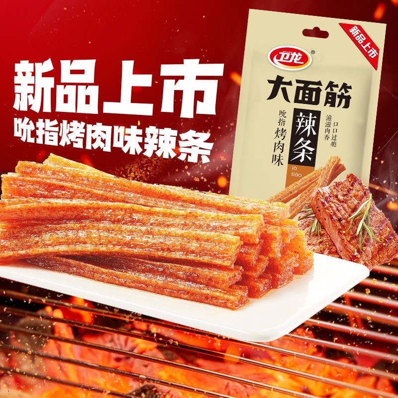 【卫龙】内地版辣条大面筋-香辣味/吮指烤肉味 [[WEILONG DELICIOUS] China Local Big La Tiao ...