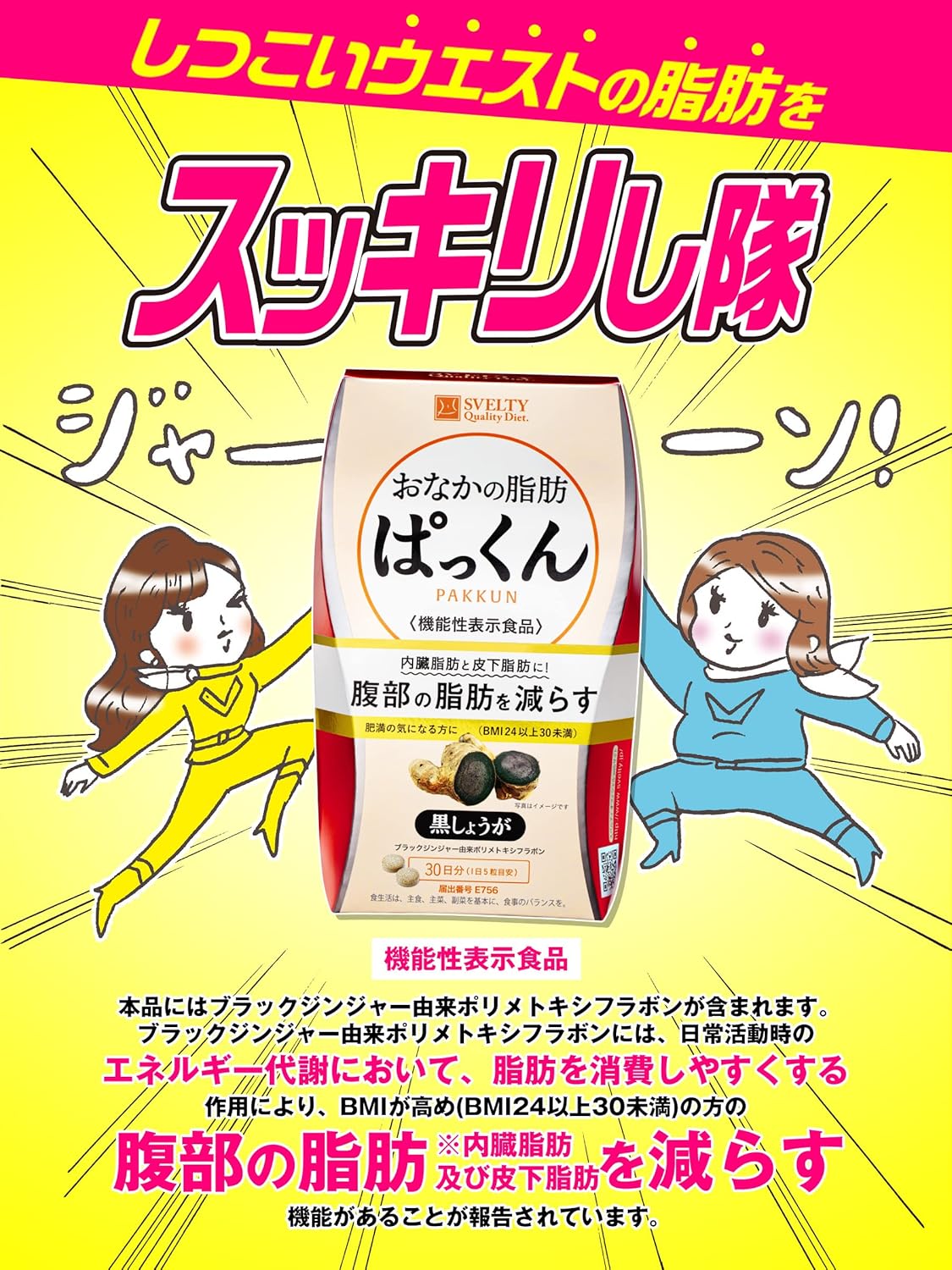 Svelty [Pac-Man Collaboration] Abdominal fat Pacun 70/150 grains /black ...