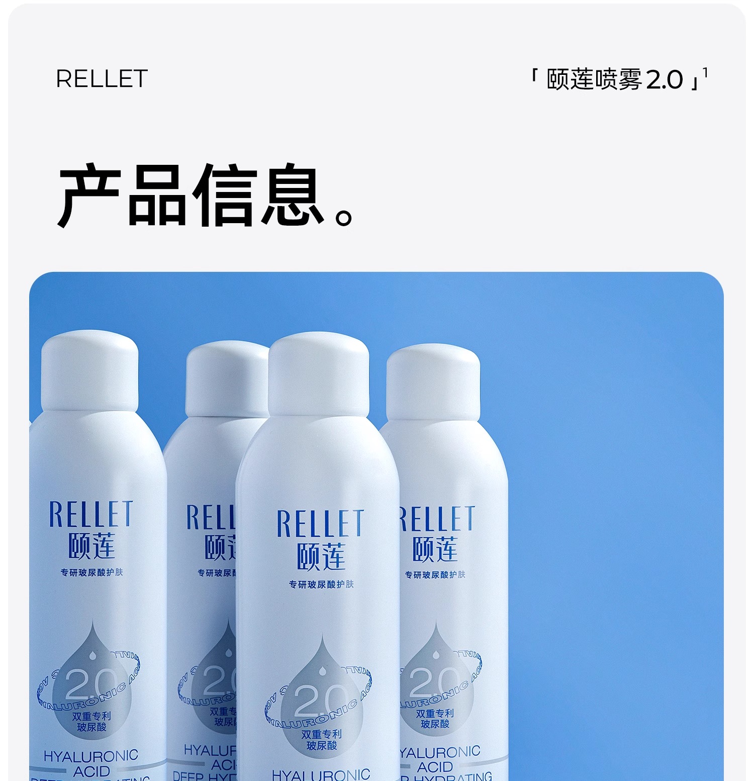 RELLET Semburan💧颐莲玻尿酸补水喷雾 RELLET Toner Hyaluronic Acid Moisturizing ...