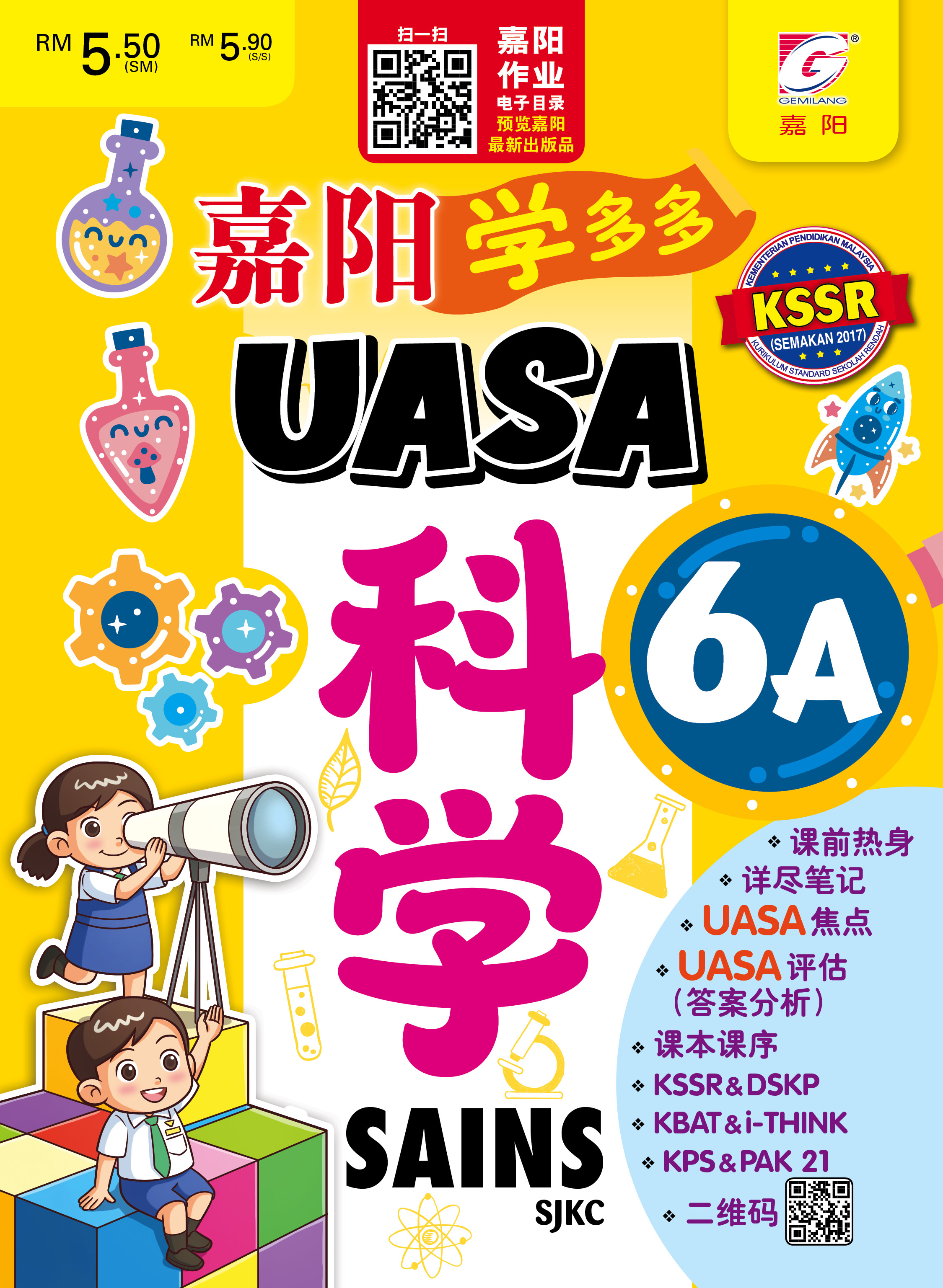 【嘉阳 GEMILANG UASA】嘉阳学多多 科学 6年级（6A & 6B) SJKC / Gemilang Sains Tahun 6 SJKC | Shopee Malaysia