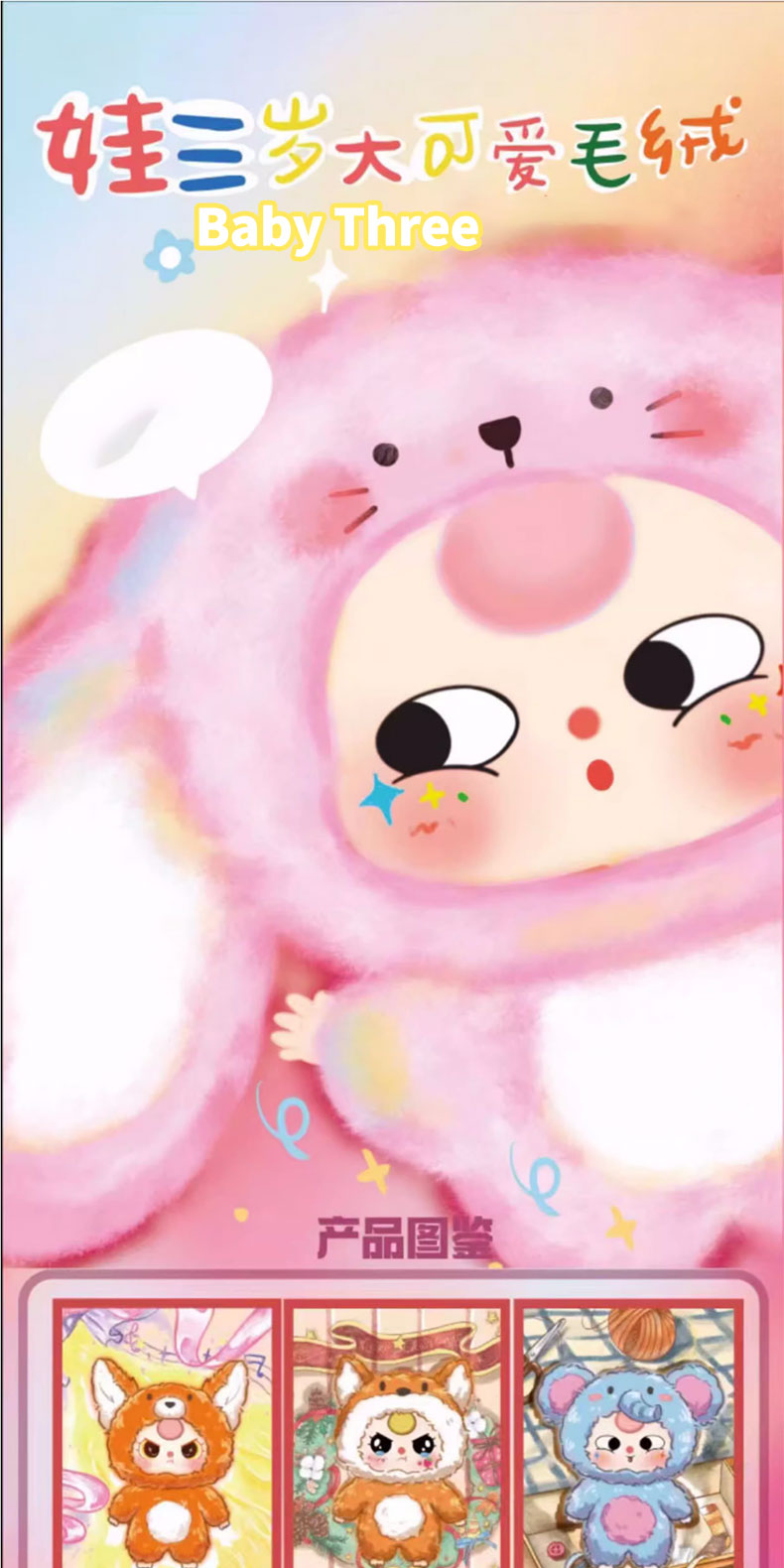 Original Baby Three V3 Blind Box Plush Doll 娃三岁大可爱毛织盲盒 | Shopee Malaysia