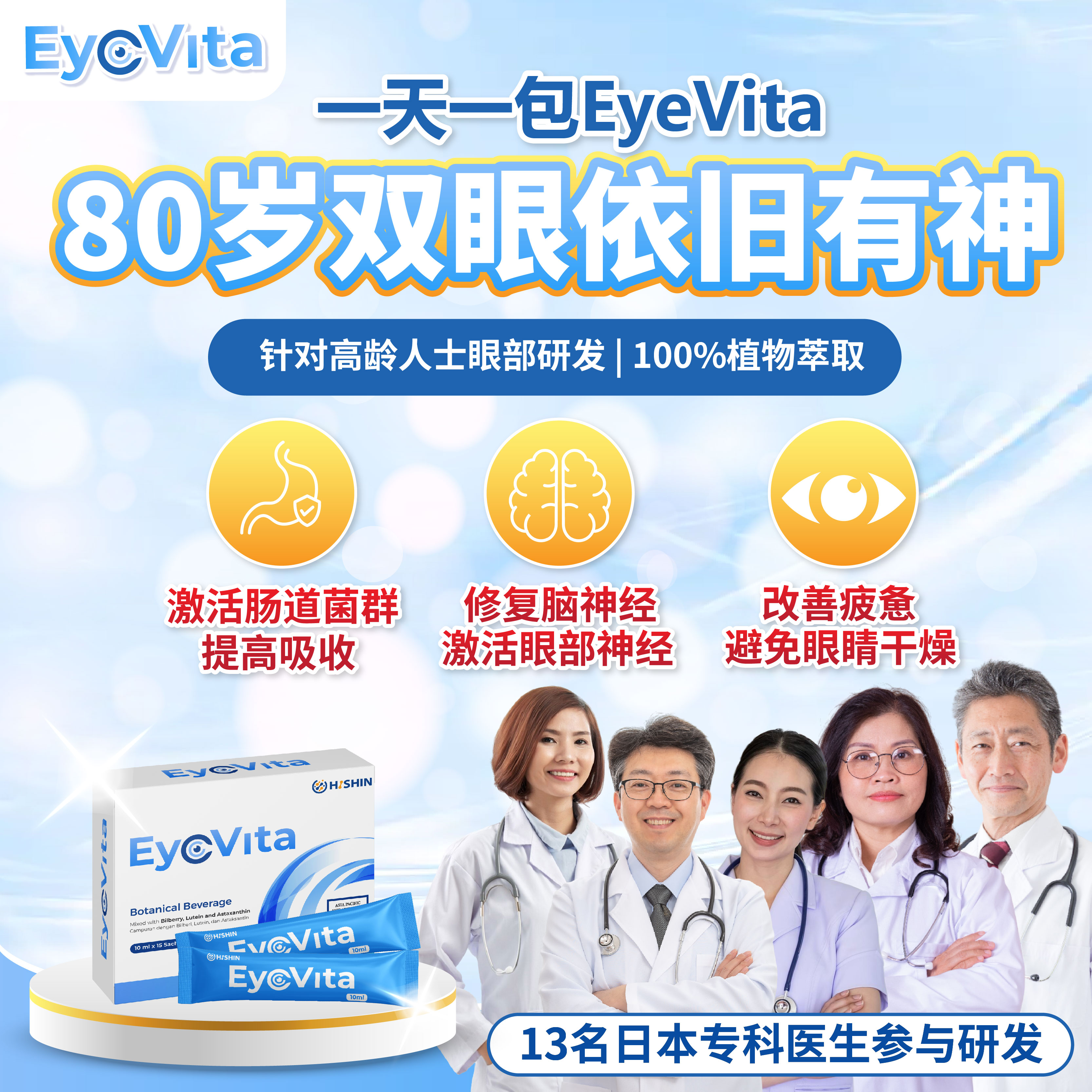 【OFFICIAL】Hishin EyeVita护眼王 护眼补脑饮品 with Pre-Biotic | Minuman Botanical ...