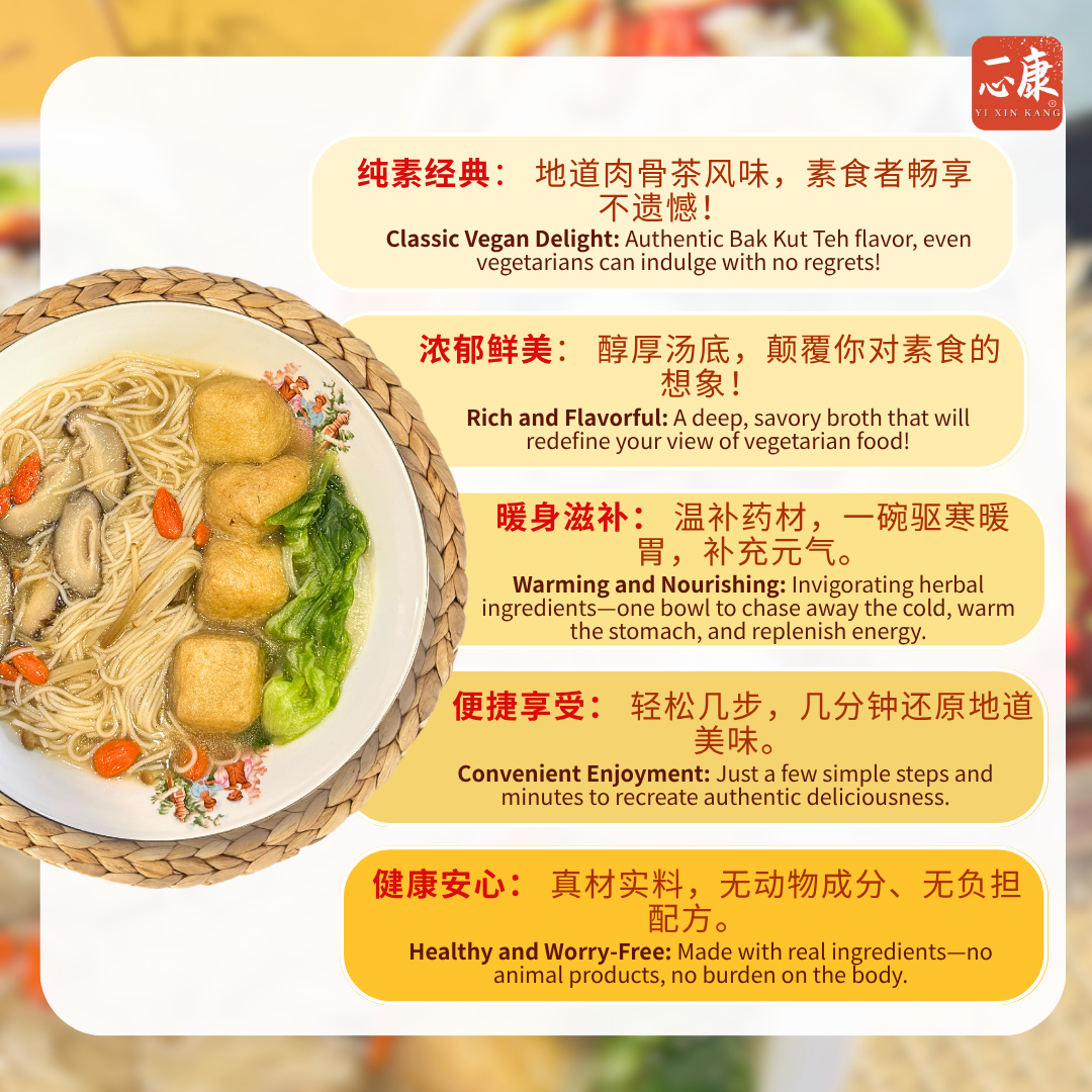 素肉骨茶药材小米细面 (2份/盒) Vegetarian Bah Kut Teh Herbal Millet Fine Noodle (2 ...