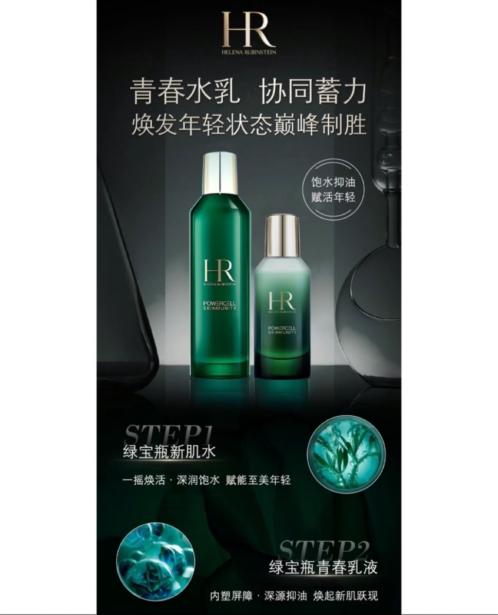 HR Powercell Skinmunity Emulsion (10ml) | Shopee Malaysia