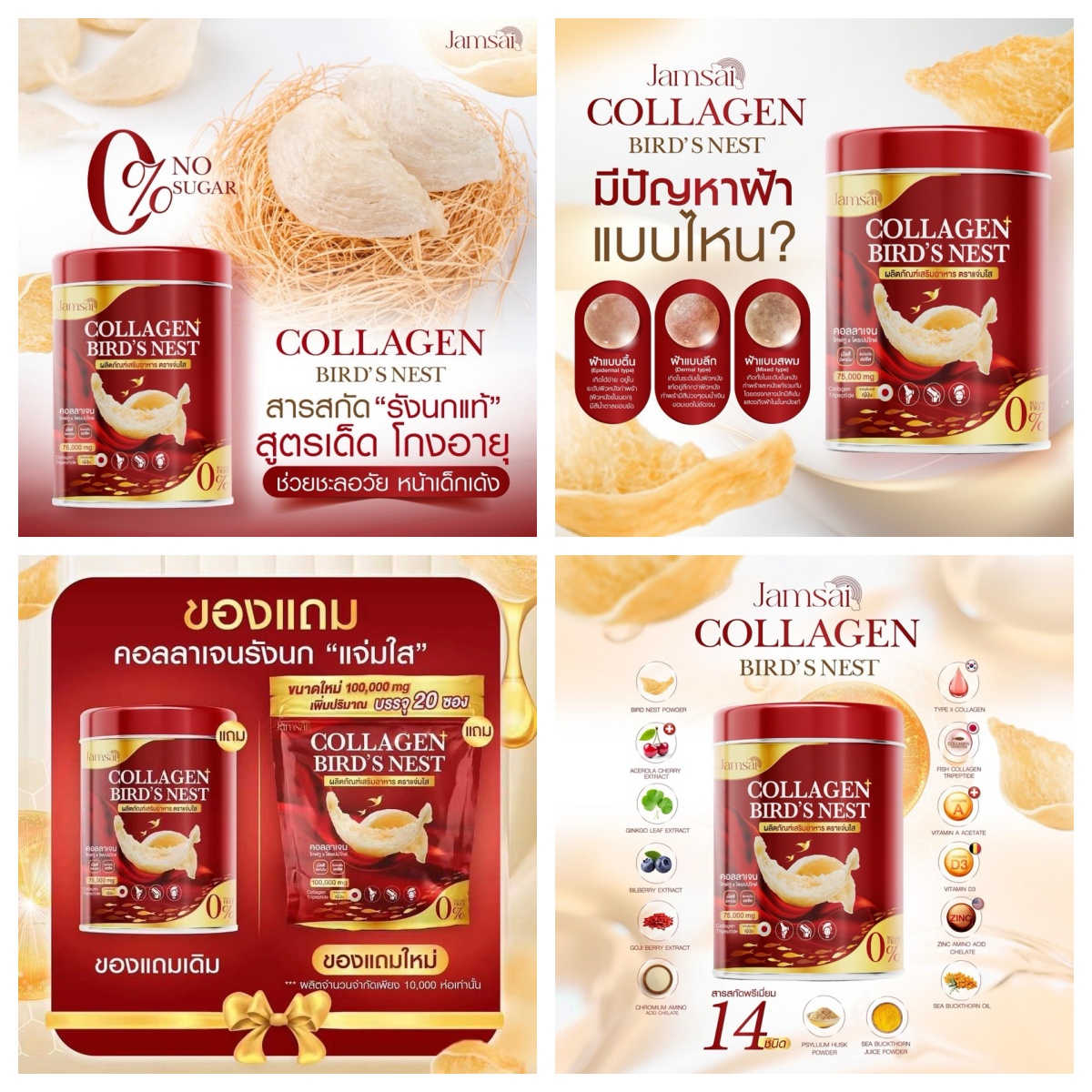 JAMSAI KOLAGEN SARANG BURUNG 0% gula / JAMSAI COLLAGEN BIRD'S NEST 0% SUGAR THAILAND COLLAGEN ...