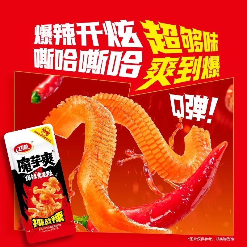 【卫龙】内地版卫龙魔芋爽-香辣味/麻辣味/酸辣味/麻酱味/爆辣味 [WEILONG DELICIOUS] Local China Konjac ...