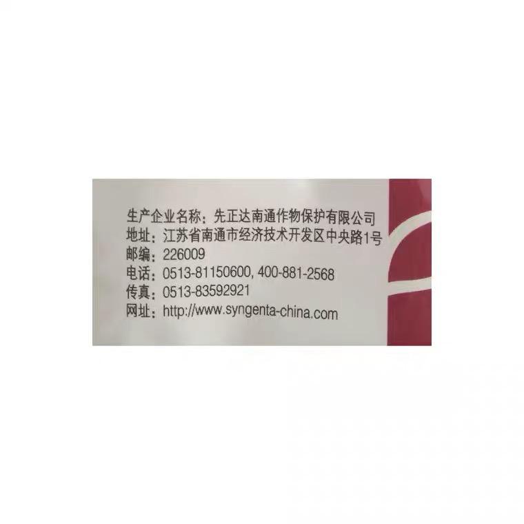 阿米妙收 先正达 苯甲嘧菌酯 azoxystrobin 炭疽病 多肉 烟煤病 蔓枯病 炭疽病 叶斑病 vine blight ...