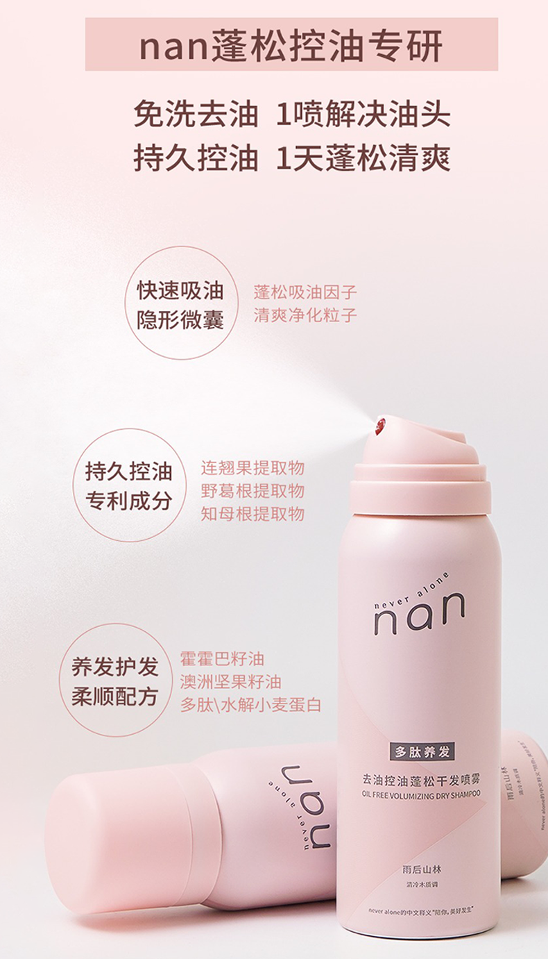 CNY买多省更多！nan Dry Shampoo 去油控油蓬松免洗干发香氛喷雾 Oil Free Hair Volume Perfume ...