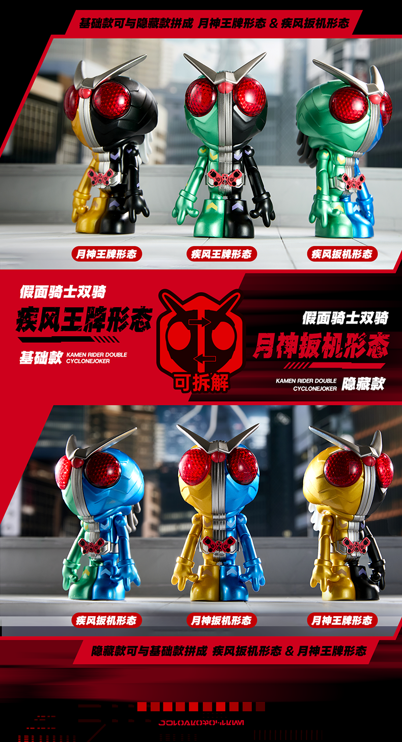 WASA Chameleon x Kamen Rider Series Blind Box WASA变色龙 X 假面骑士联名系列盲盒 ...
