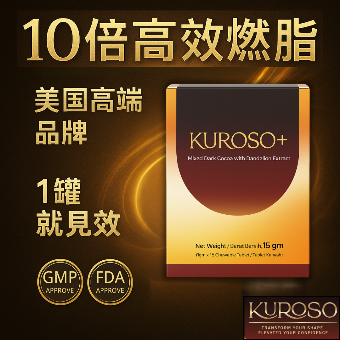 KUROSO Slimming 减肥神器 爆瘦糖 瘦腿 瘦肚腩 瘦腰部肚子 降脂 减重 排毒 燃油排油排脂 | Shopee Malaysia