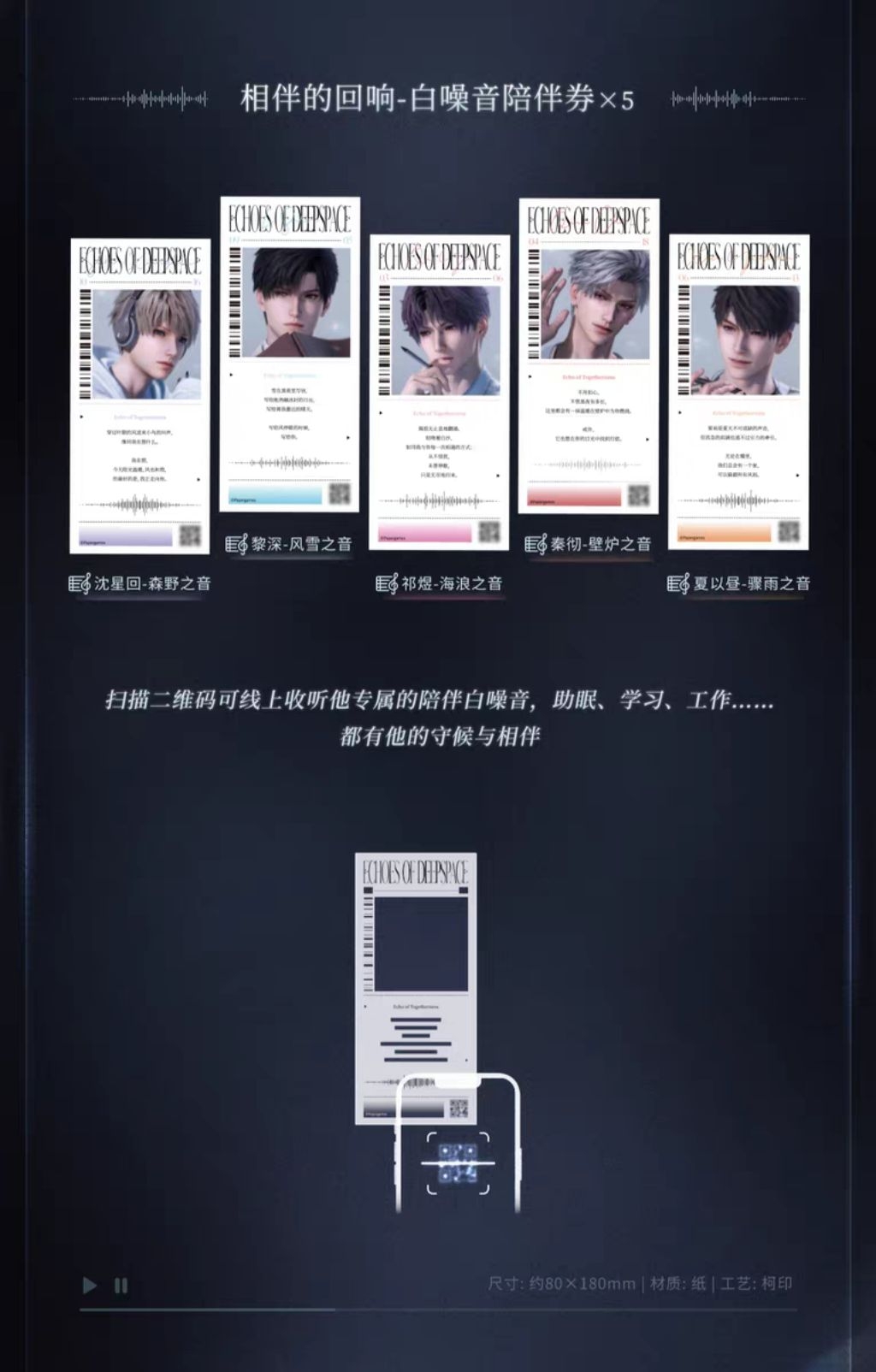 【恋与深空 Love and Deepspace】Gift Box CD专辑礼盒《深空的回响》官方周边正版谷子 official merch ...