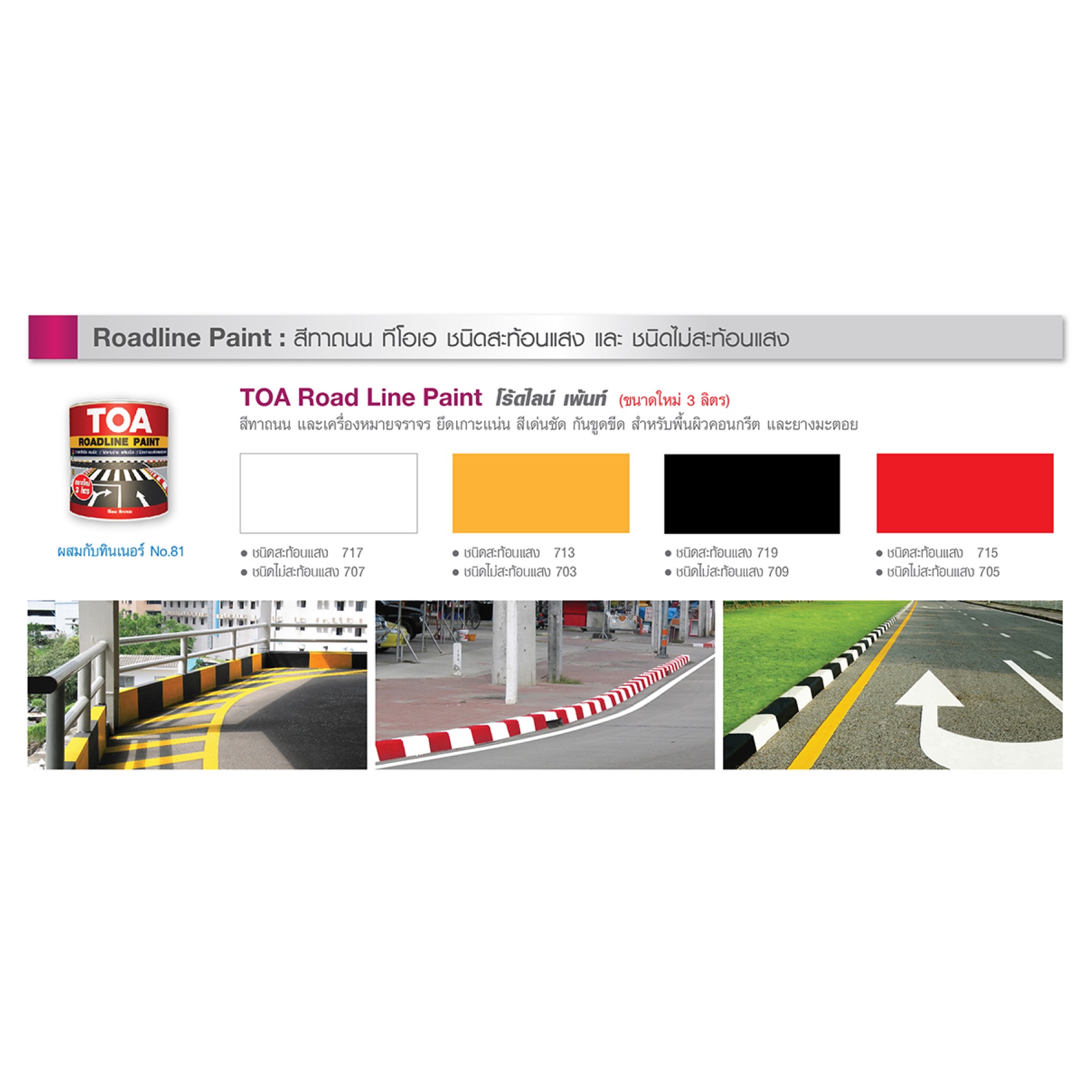 5L TOA ROADLINE PAINT 5L - CAT JALAN RAYA / ROAD LINE PAINT | Shopee ...
