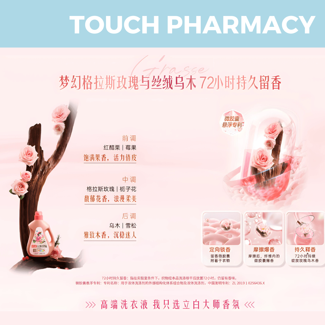 LIBY 立白 Master Fragrance Perfume Laundry Detergent Provence Lavender ...
