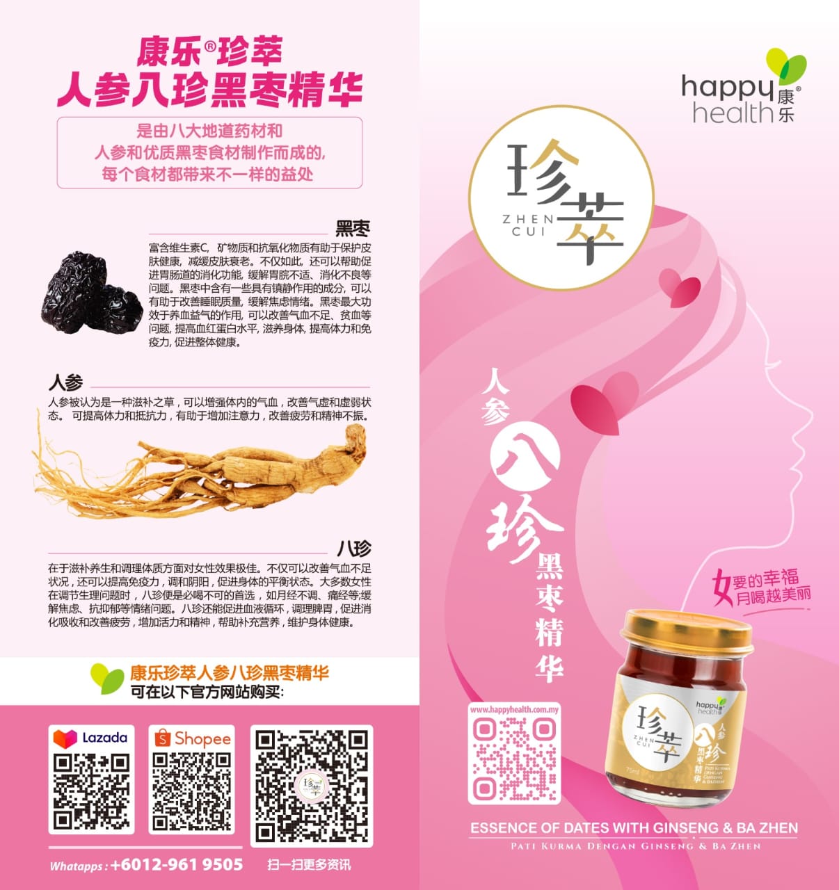 【Value Set】Happy Health® Zhen Cui Essence of Dates with Ginseng & Ba ...