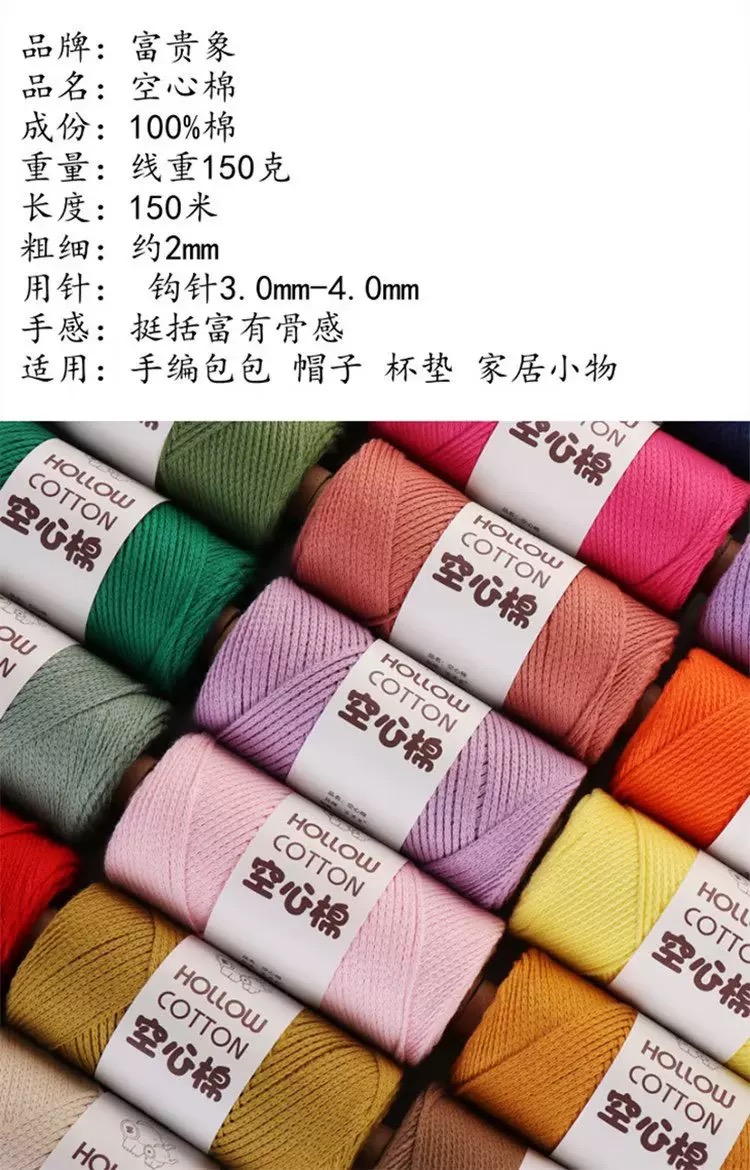 MY Ready Stock 2mm Hollow Cotton Yarn 150g 富贵象空心棉 | Shopee Malaysia