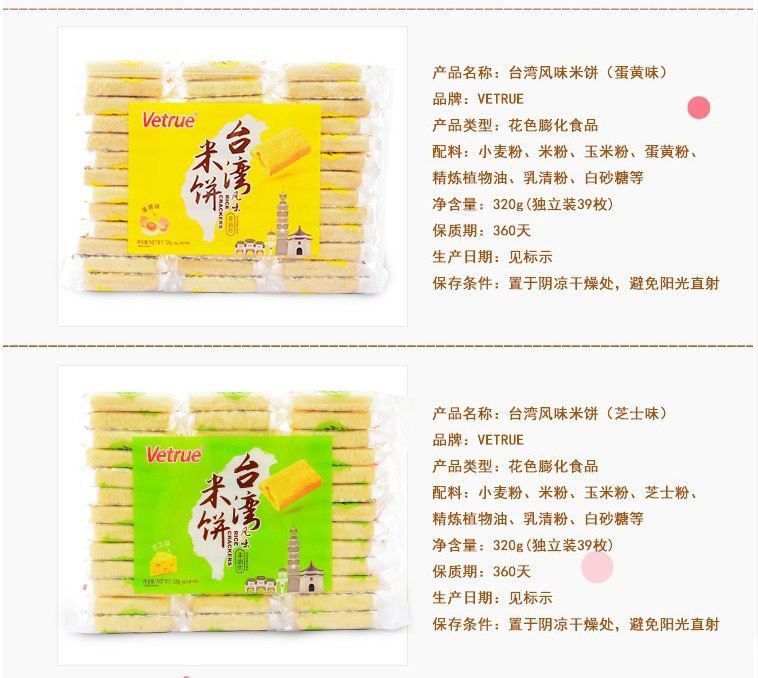 【KT】惟度 米饼 台湾风味/ 日式米饼 非油炸米饼 HALAL Vetrue Taiwanese Style/ Japanese Style ...