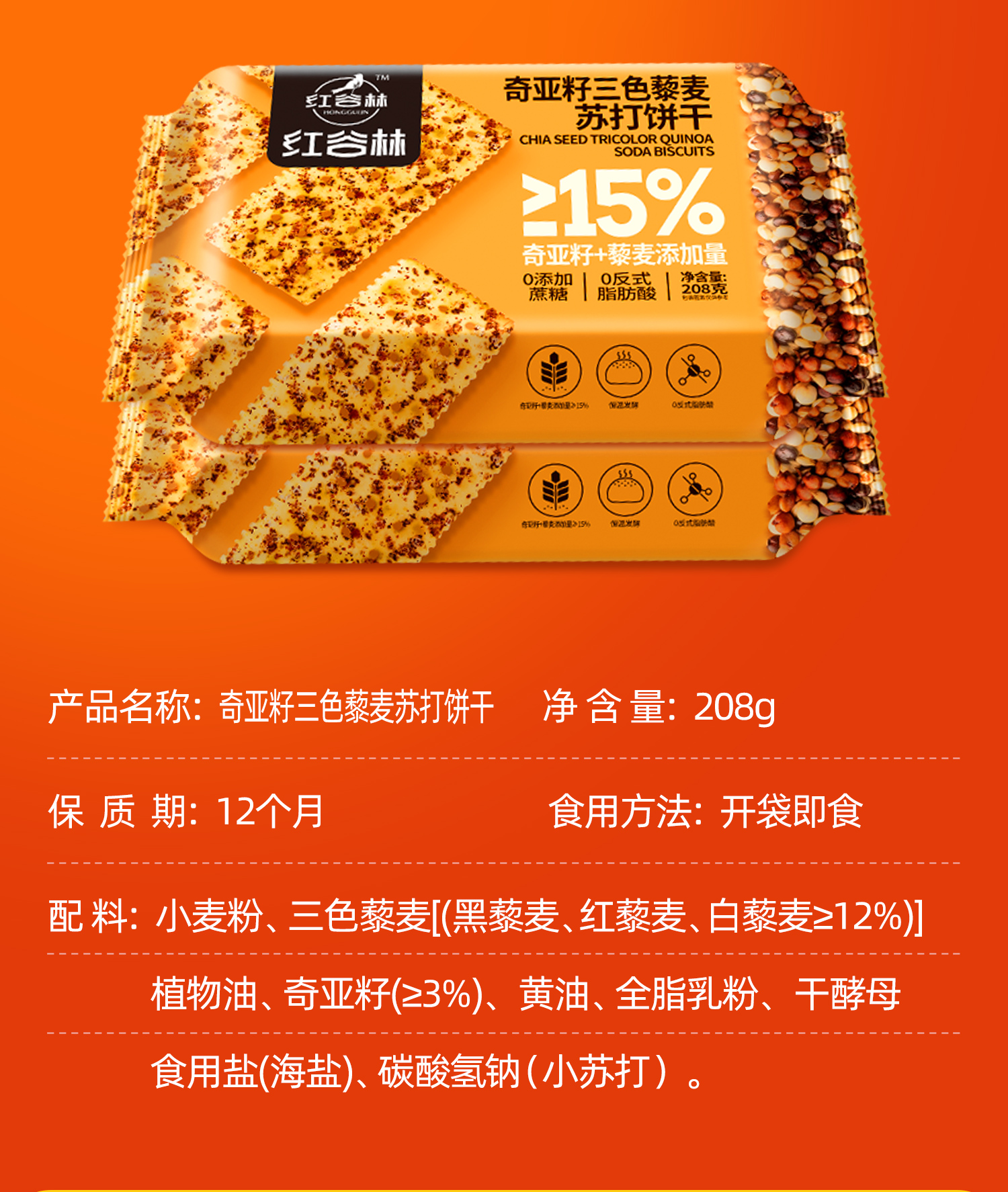 Hei Hwang Chia Seed Tricolor Quinoa Soda Biscuits 208g (EXP:01/07/2026 ...