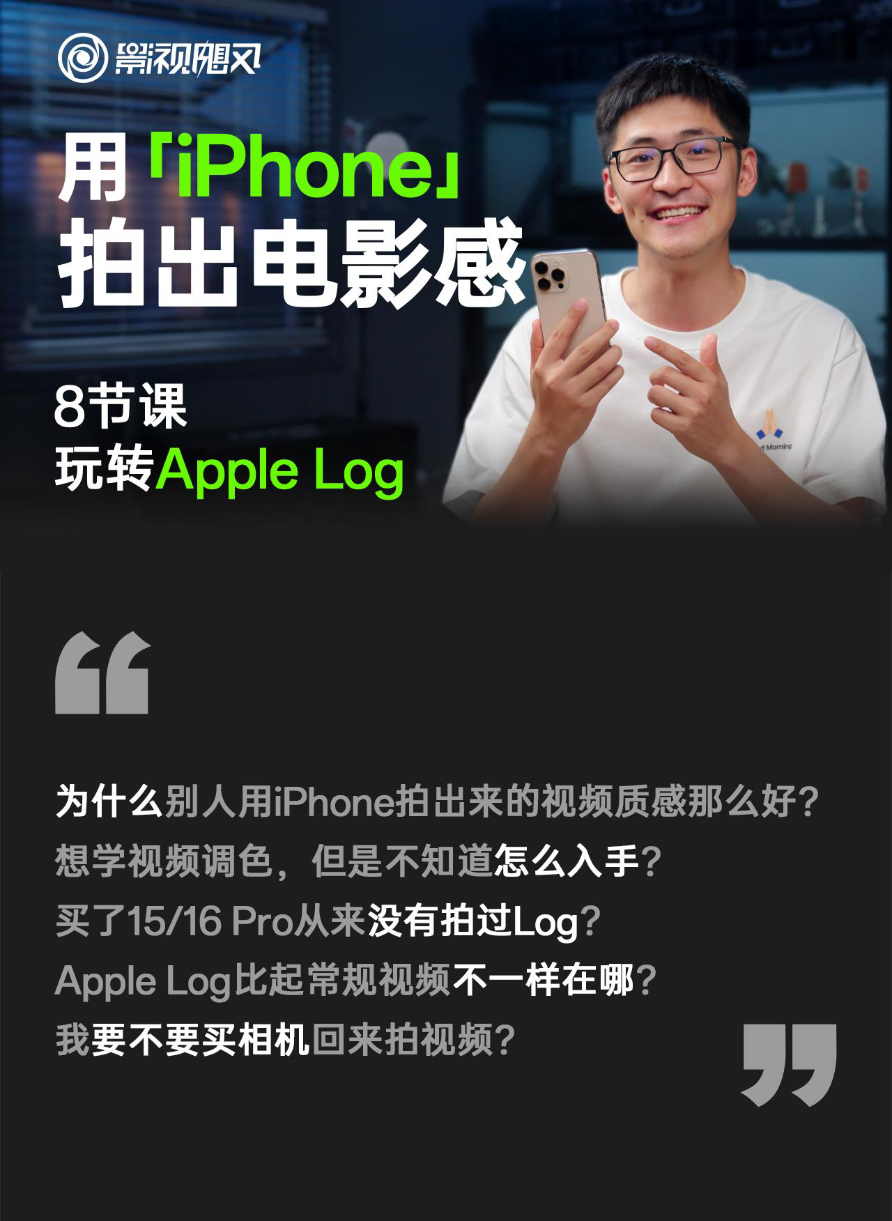持续更新 - 影视飓风课程 - 只看8节课，用iPhone拍出电影感 赠送调色LUT包+前后期预设文件包 | Shopee Malaysia