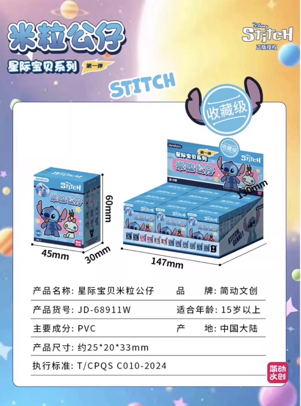 Jandoon x Disney Stitch Micro Mini Series Blind Box (Unseal Product ...