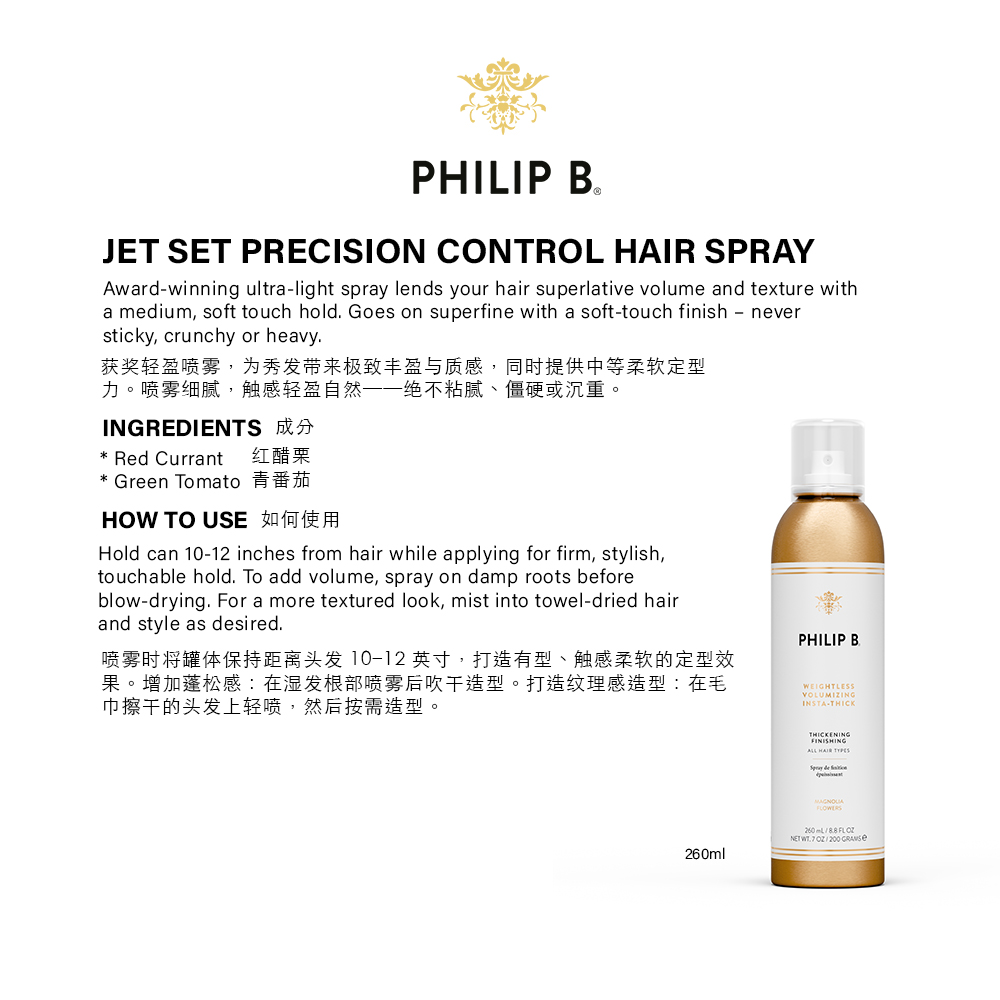 Philip B Jet Set Precision Control Hair Spray 260ml ( Volume , Texture ...