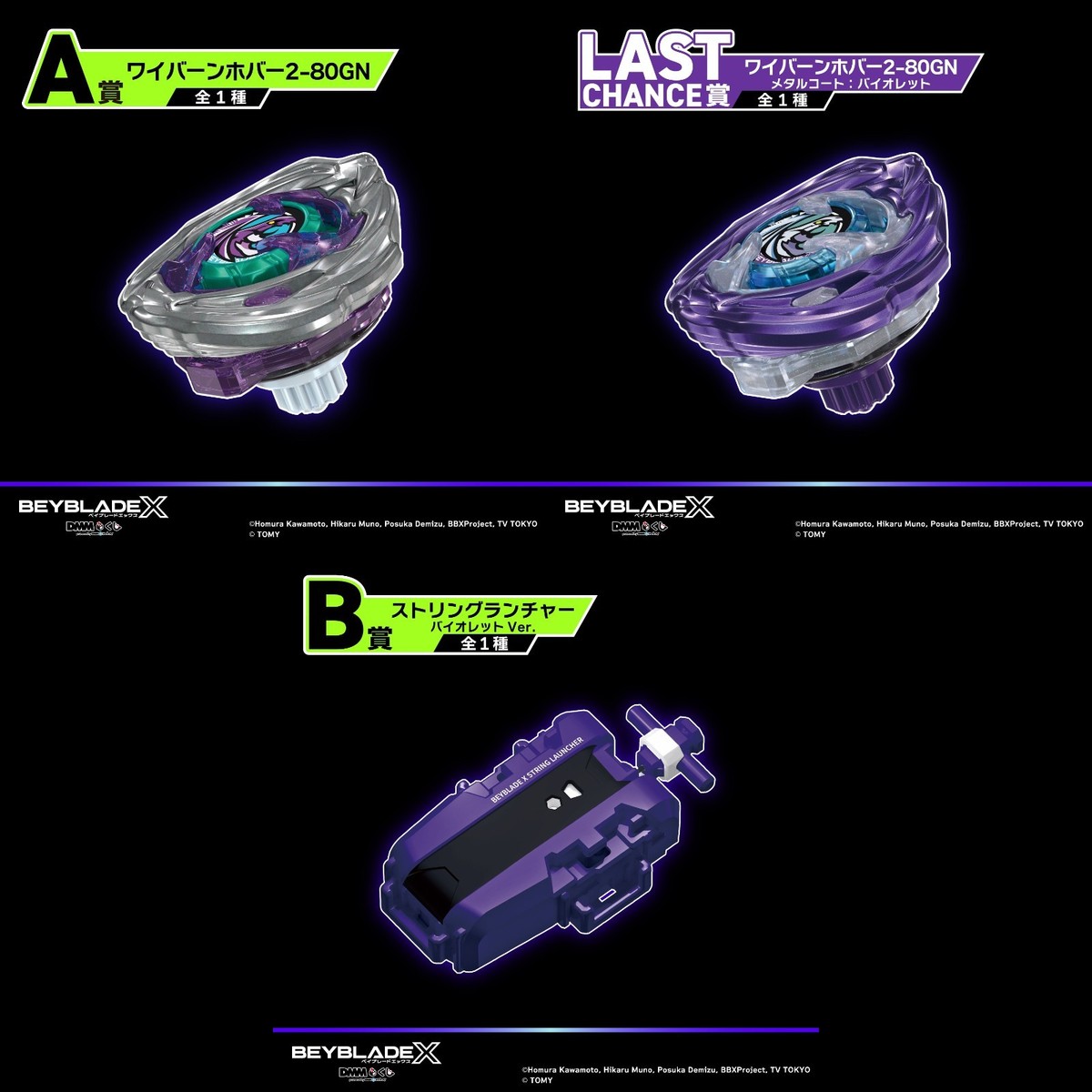 Beyblade X DMM Lottery exclusive Prize: (Purple/Clear) Wyvern Hover 2 ...